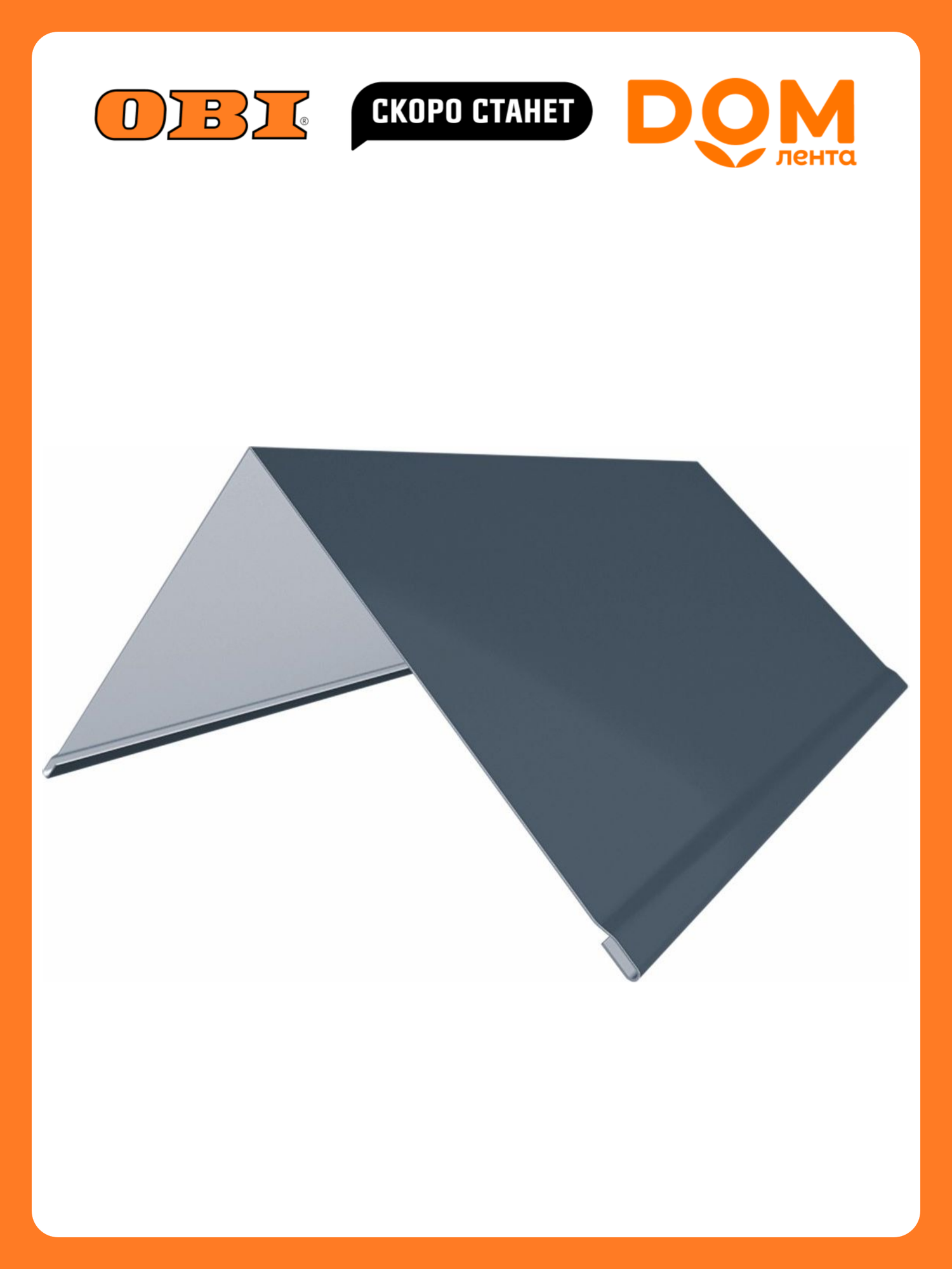 Планка торцевая 80х2000 RAL7024 графит, металл