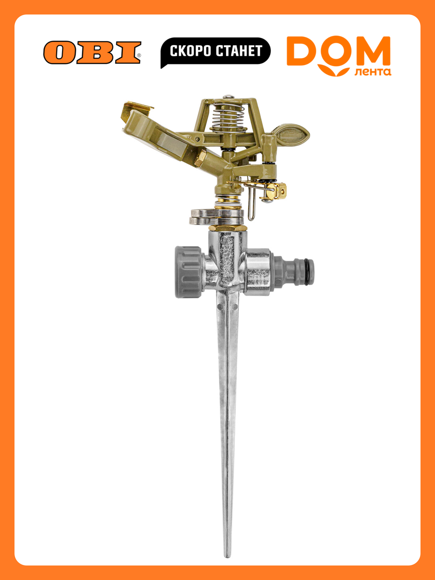 Разбрызгиватель импульсный латунь MPF 600м2