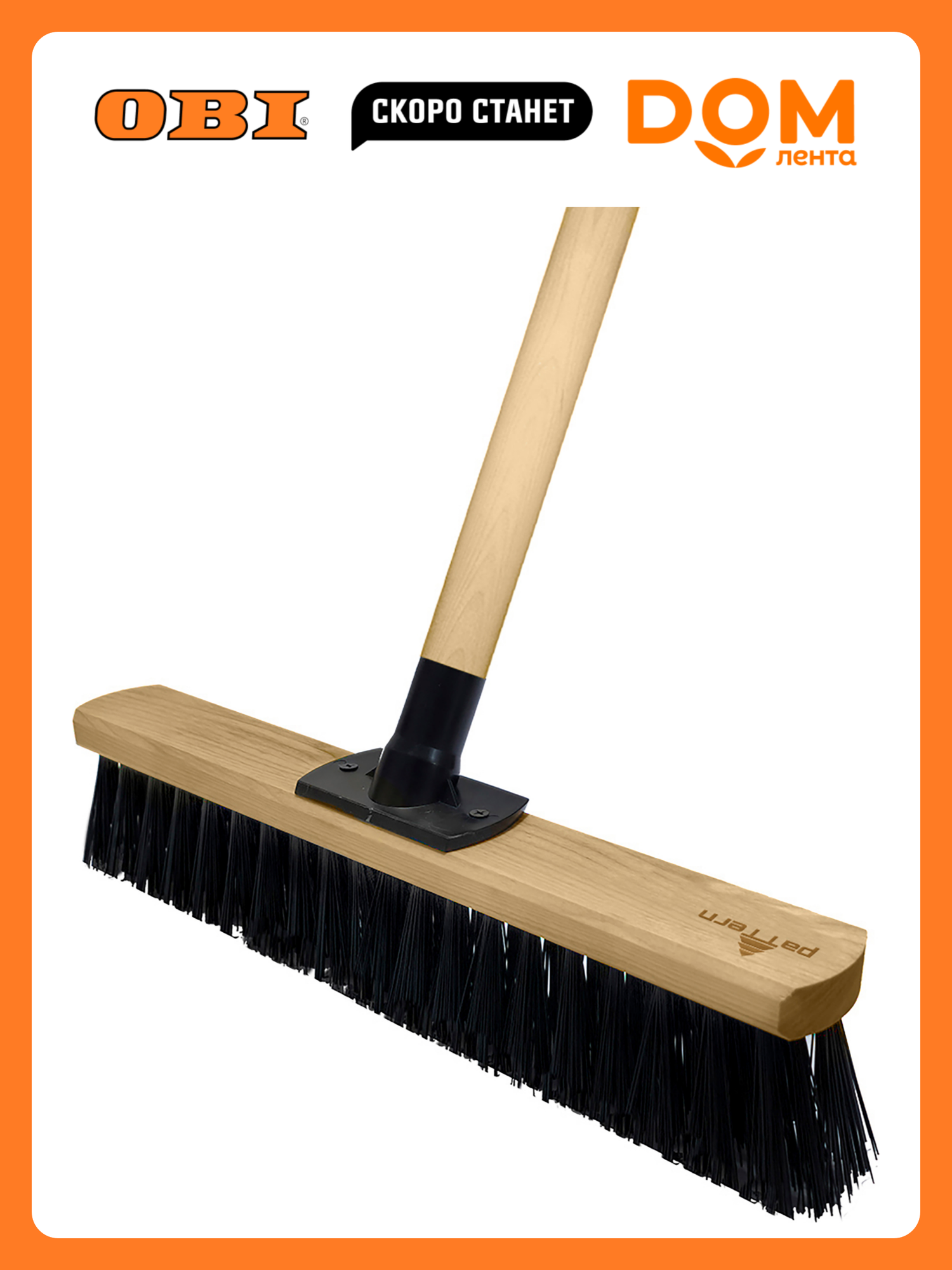 Щётка для пола PATTERN для улицы с черенком 400 мм, для повседневного использования