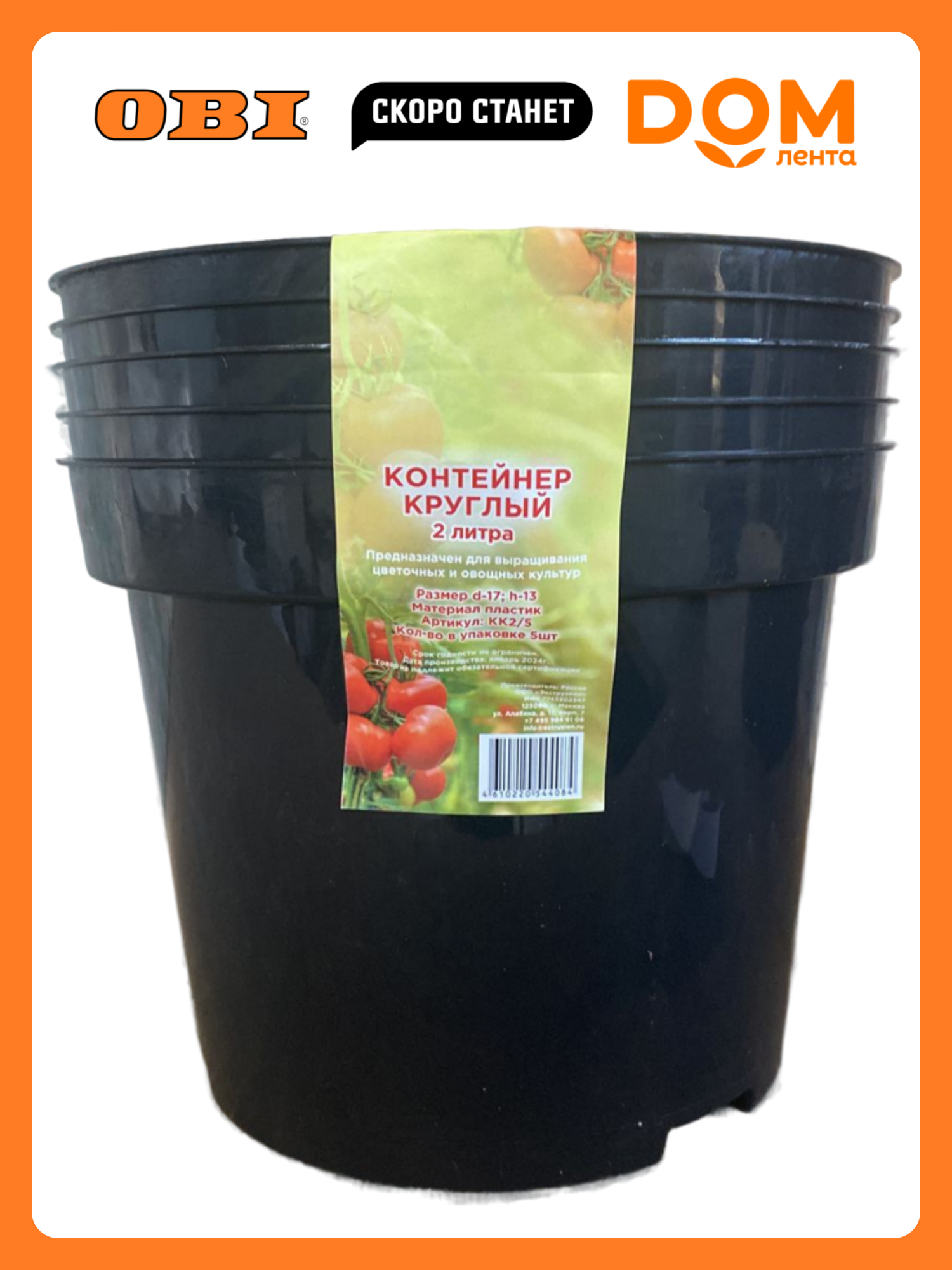 Контейнер круглый (литьевой) 2 литра -5 шт.