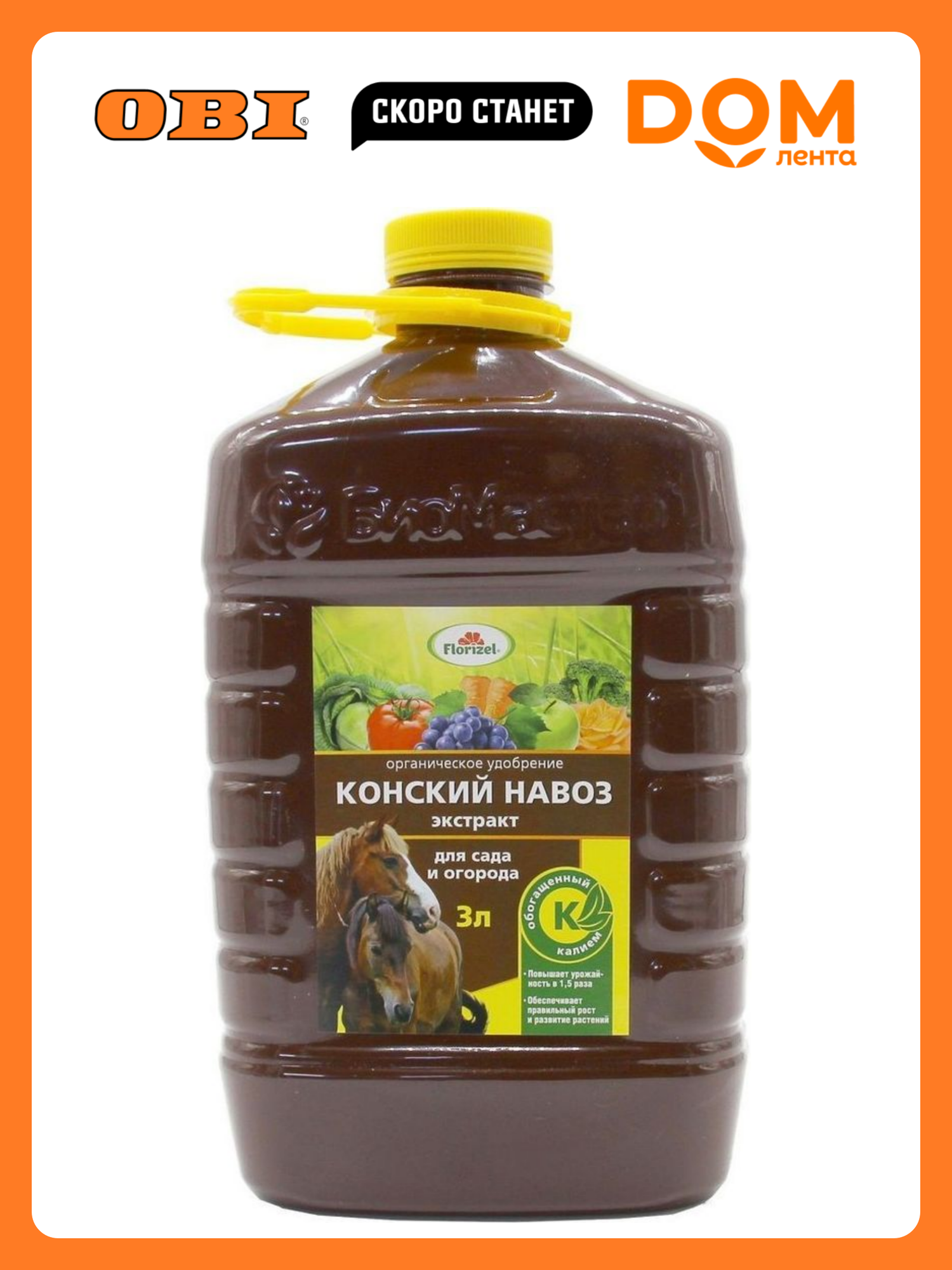 Удобрение органическое Ивановское Конский навоз универсальное 3 л