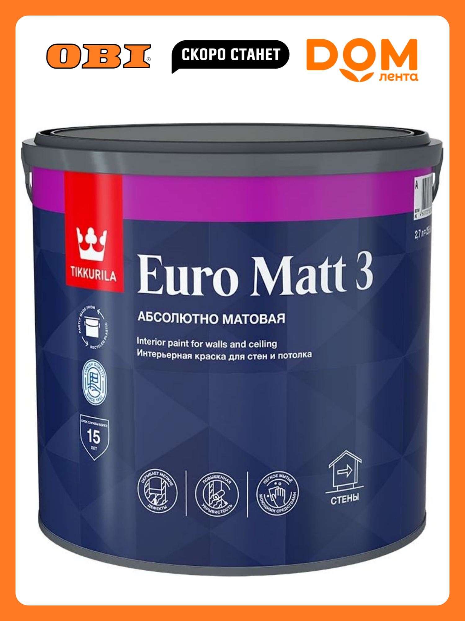 Краска интерьерная Tikkurila/Tikkivala Euro Matt 3 глубокоматовая белая 2,7 л