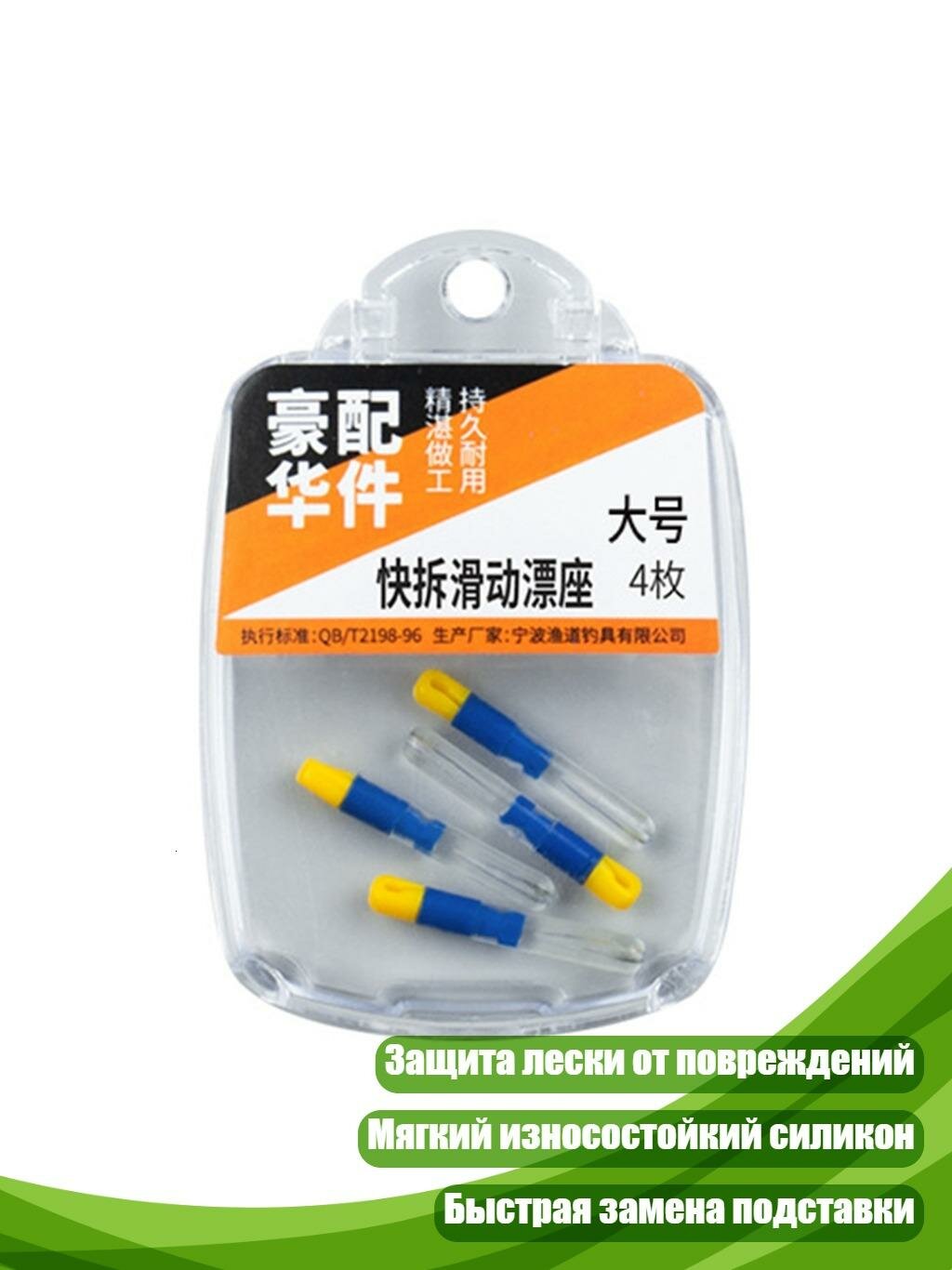 Держатели поплавков для рыбалки (4 шт.), Большой