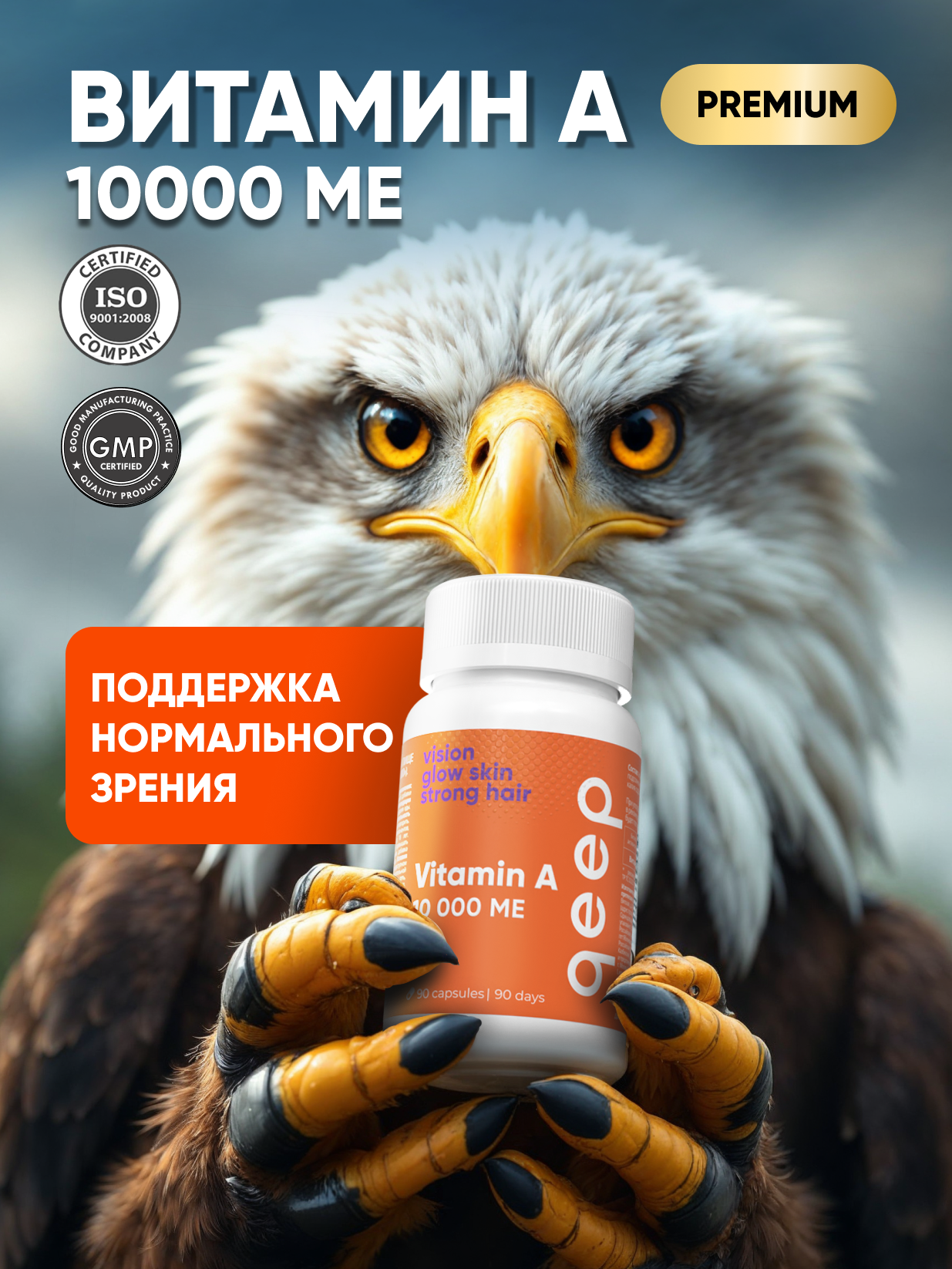 Витамин А 10000 МЕ, витамины для кожи, глаз и красоты Qeep 90 капсул