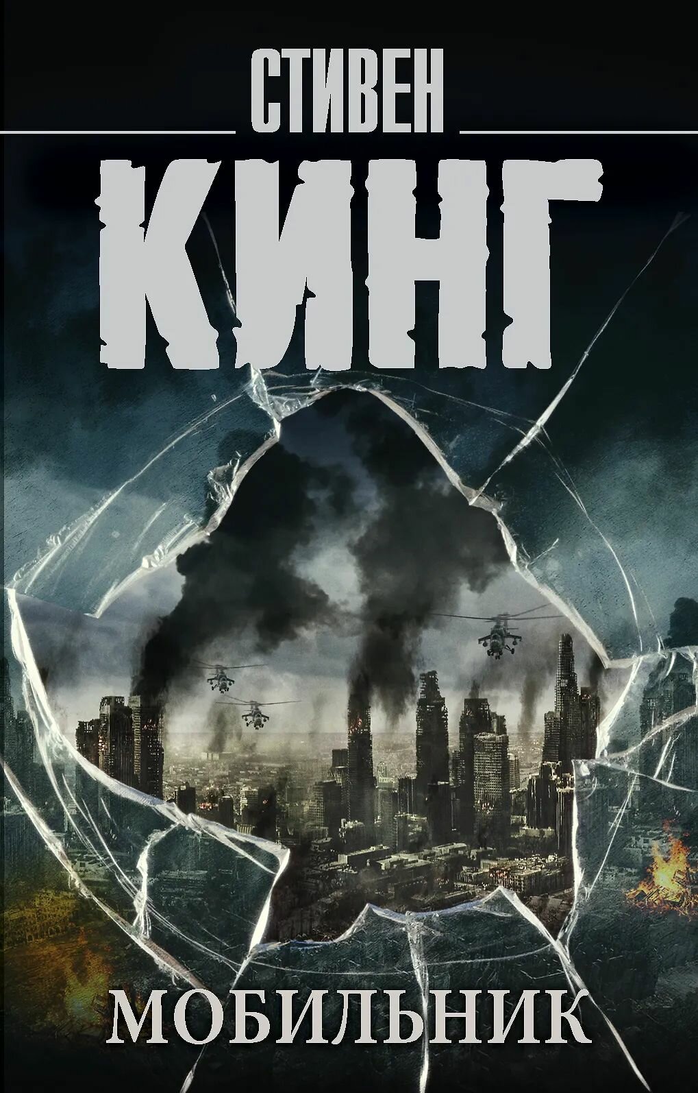 Мобильник (мягк.)