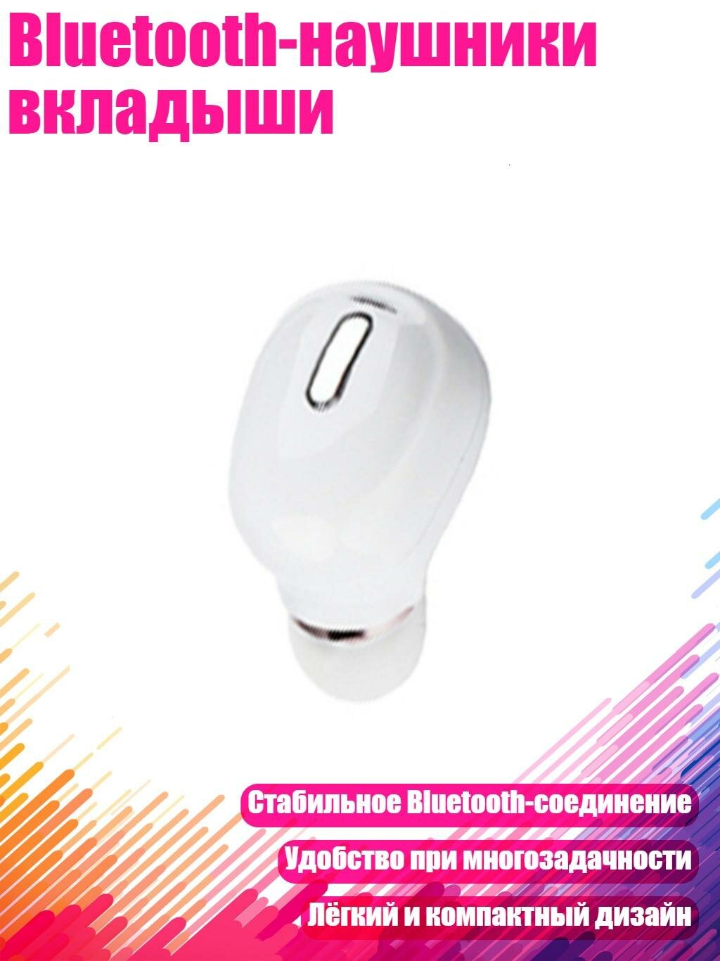 Bluetooth-наушники вкладыши, Белый