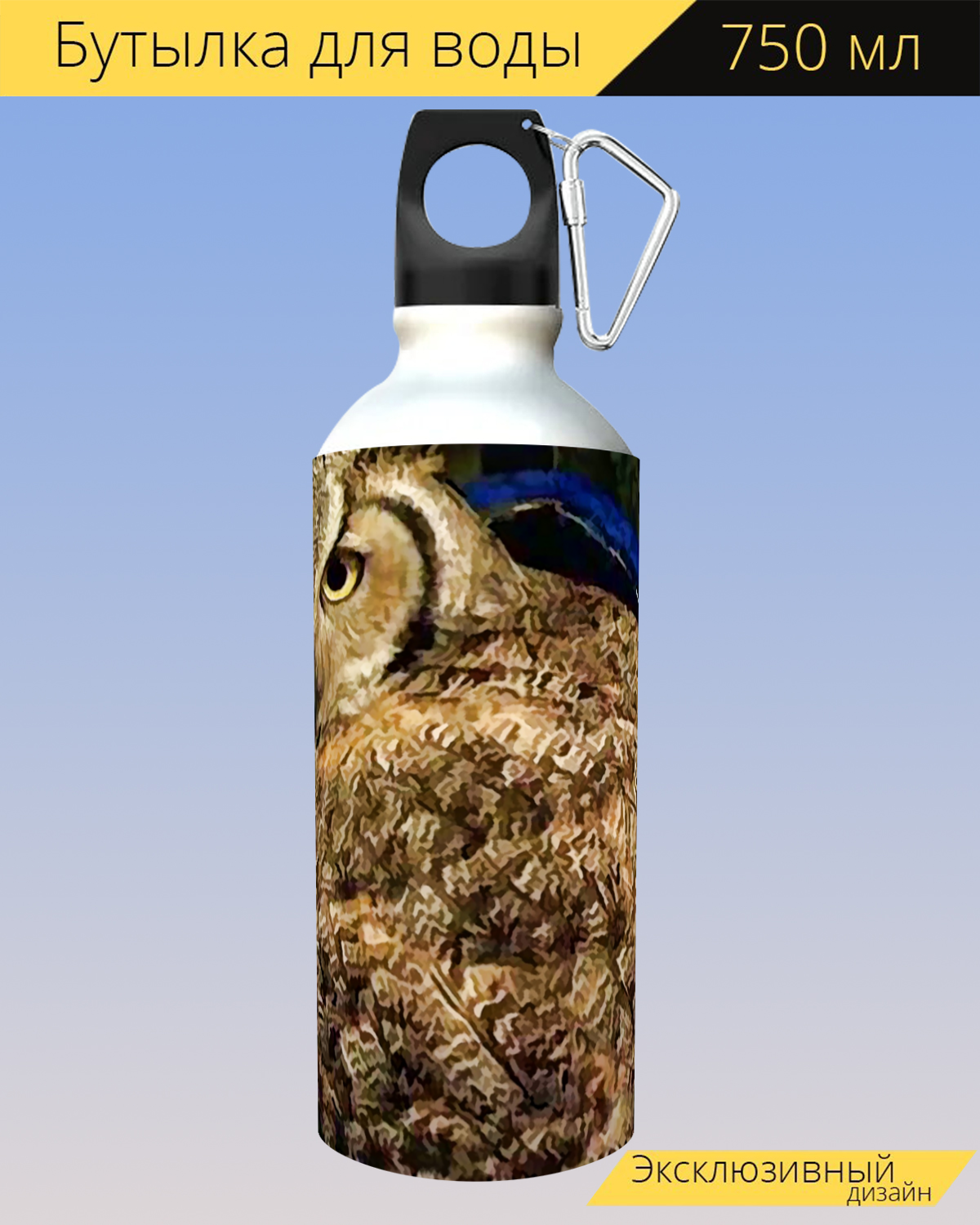 Бутылка фляга для воды "Сова большая рогатая сова птица птицы живая природа сова совы большая рогатая сова свободно всеобщее достояние cc0." 750 мл. с карабином и принтом