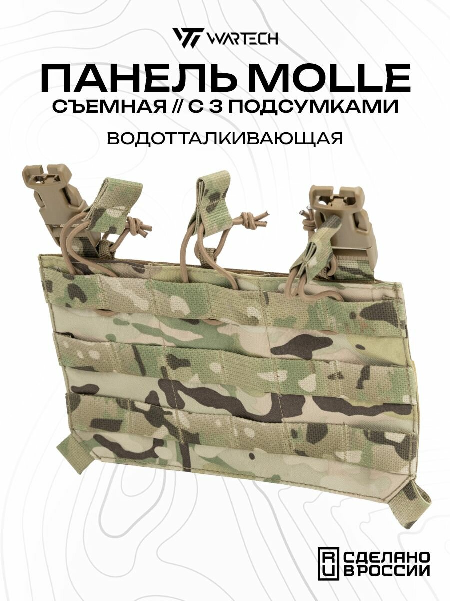 Молле панель Wartech TV-122-MCN для жилета TV-115, съёмная, с отделением, мультикам