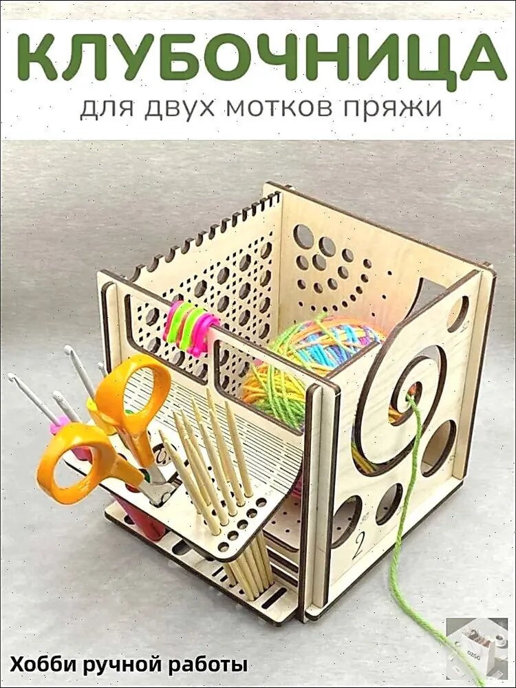Держатель для пряжи, моталка для пряжи, 15х15х15 см