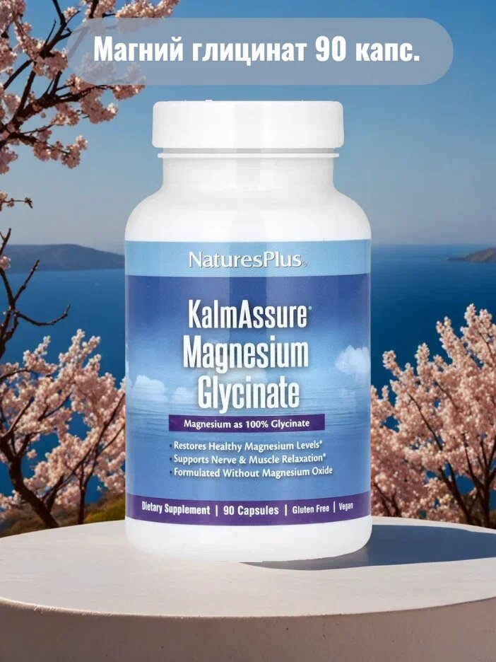 Natures Plus, KalmAssure Magnesium, Глицинат Магния, 210 мг, 90 капс