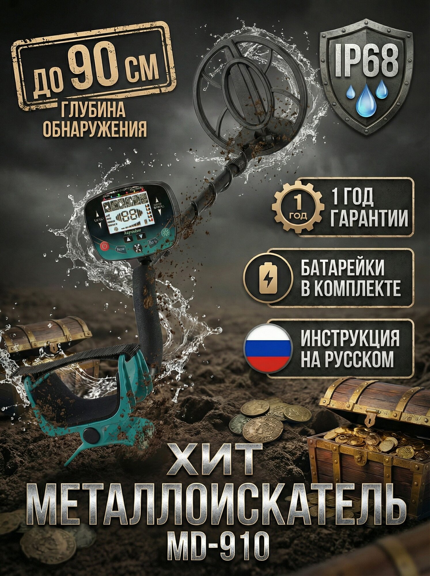 Tianxun Металлоискатель МД 910