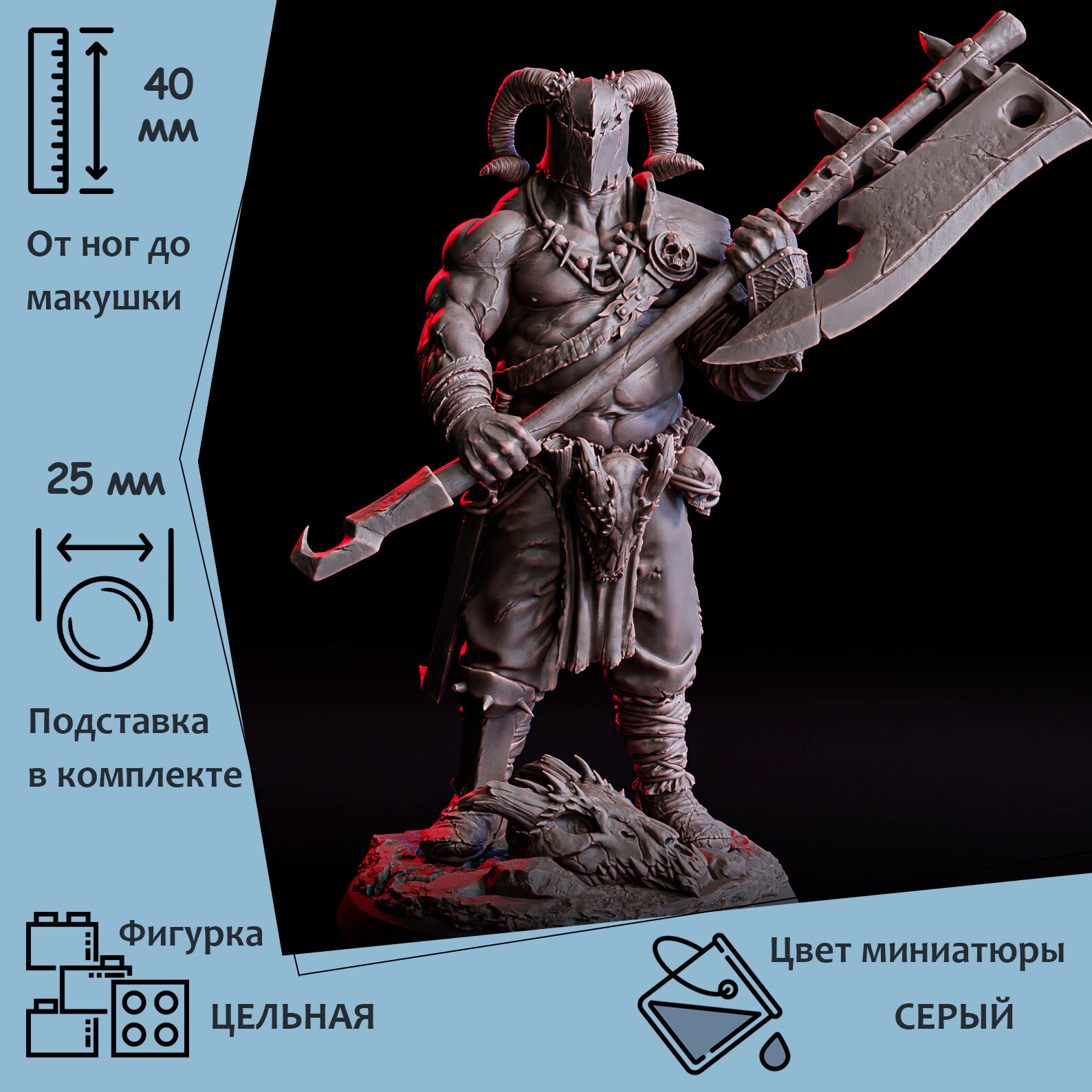 Фигурка палач драконов для настольных игр DnD Pathfinder Warhammer размер 40мм