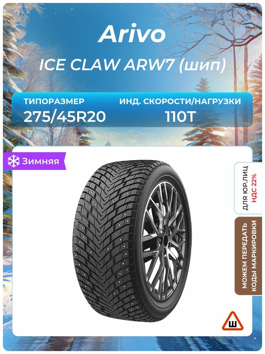 Шина Arivo ICE CLAW ARW7
