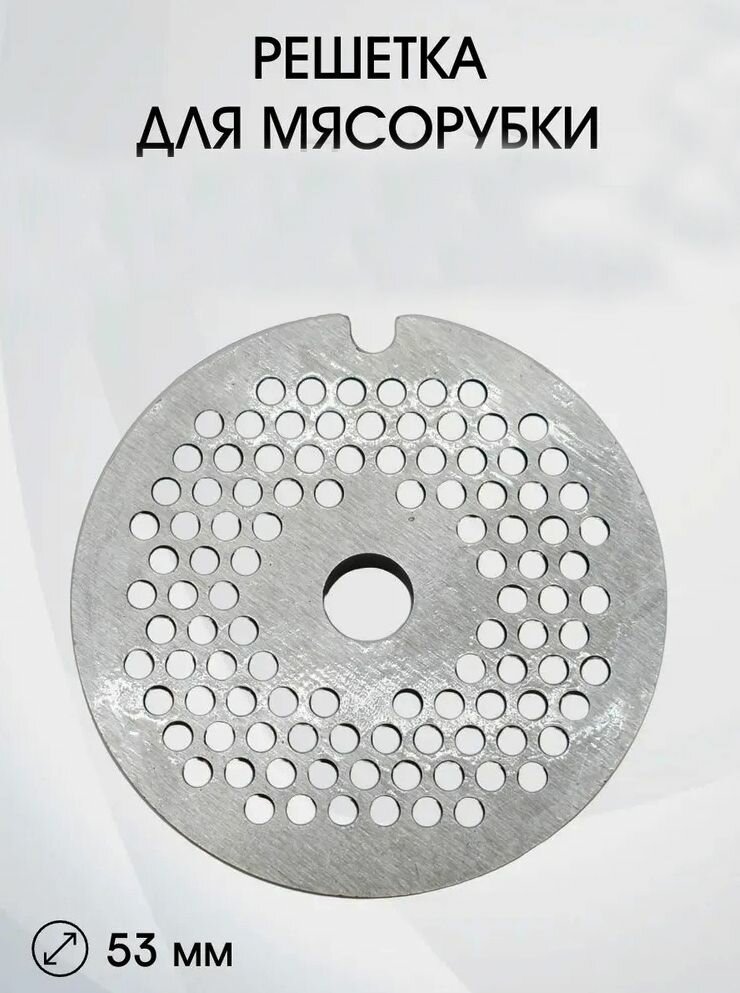 Решетка Паштетная для мясорубки POLSEN MG-1515PR