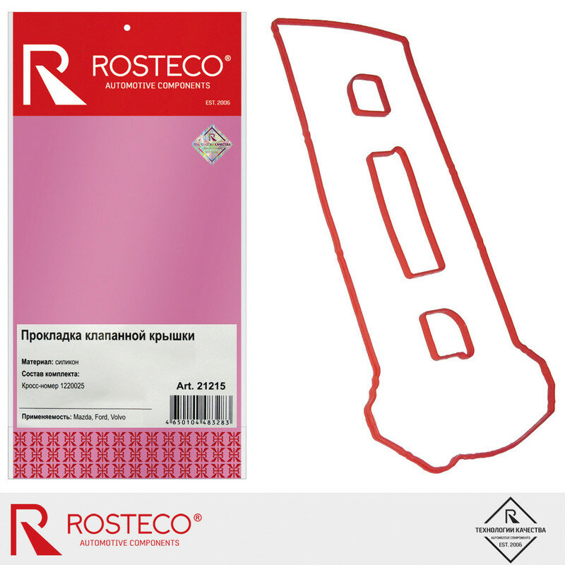 Прокладка клапанной крышки Форд Фокус С-Макс Мондео Мазда силикон 21215 ROSTECO