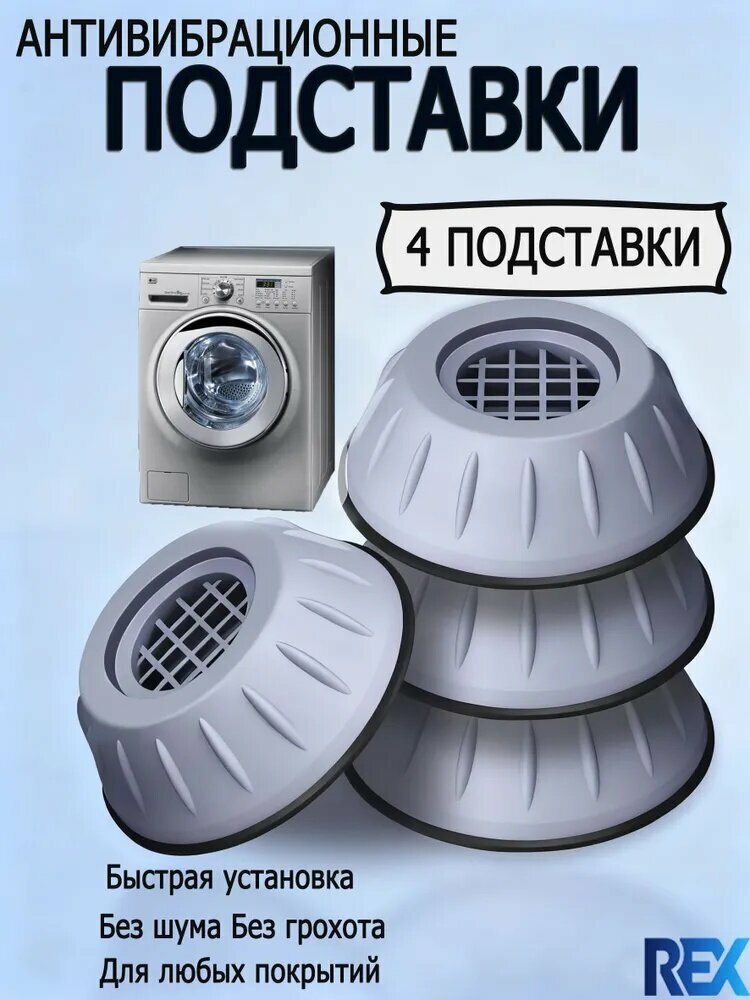 Эксклюзивные противоскользящие опоры для бесшумной работы машинки, комплект 4 шт
