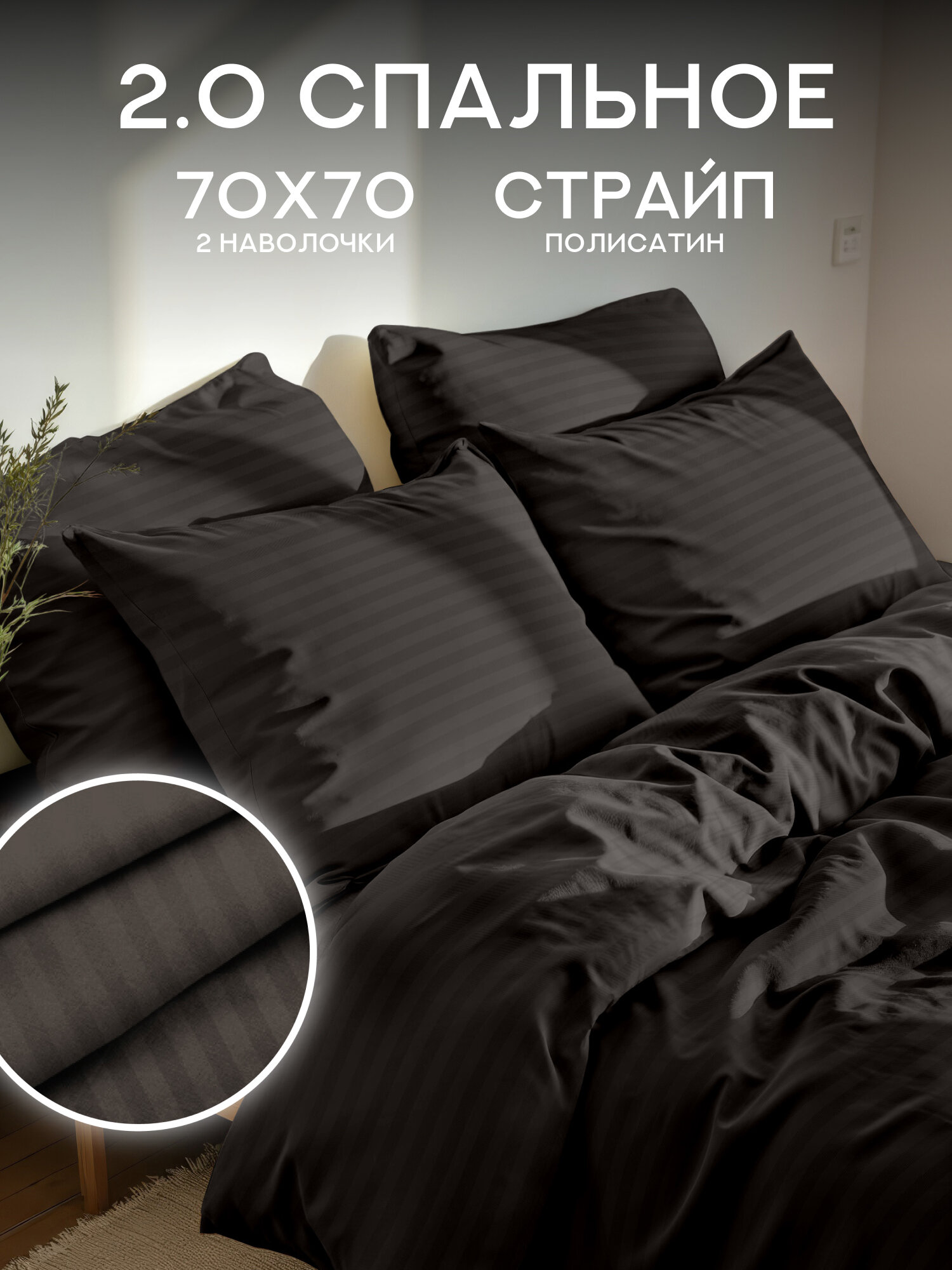 Флоранс Комплект постельного белья, Полисатин, Stripe, 2х спальный, нав. 70х70, Black