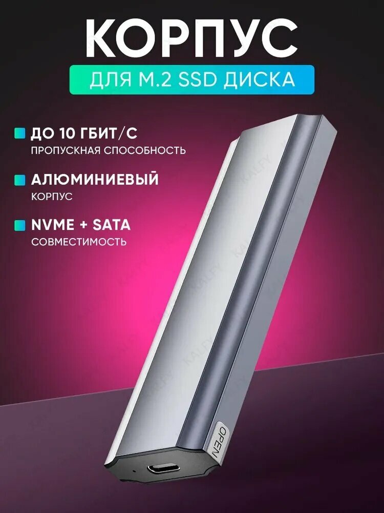 Корпус для SSD, для NVMe и SATA, с кабелем Type-C, высокопрочный