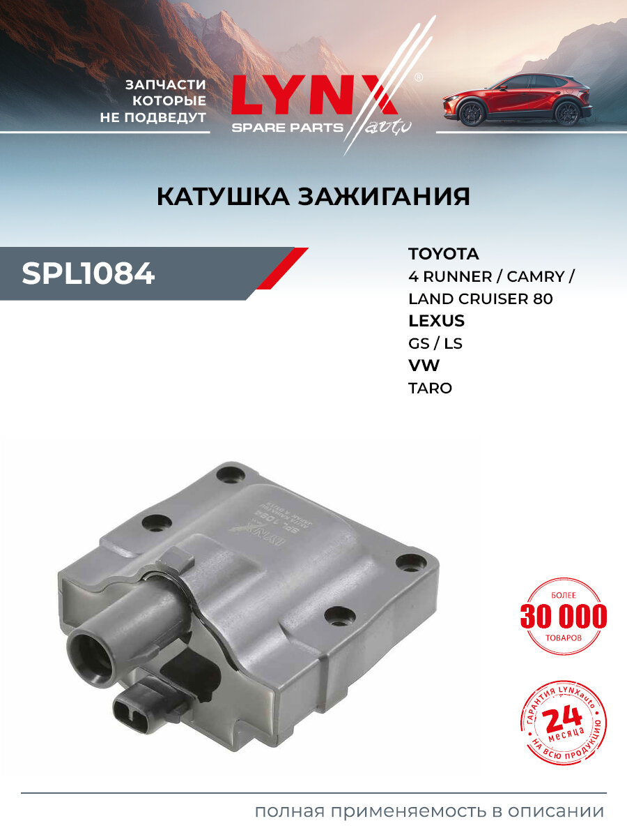 Катушка зажигания подходит для TOYOTA CAMRY, LAND CRUISER, 4 RUNNER / LEXUS GS, LS / LYNXauto SPL1084