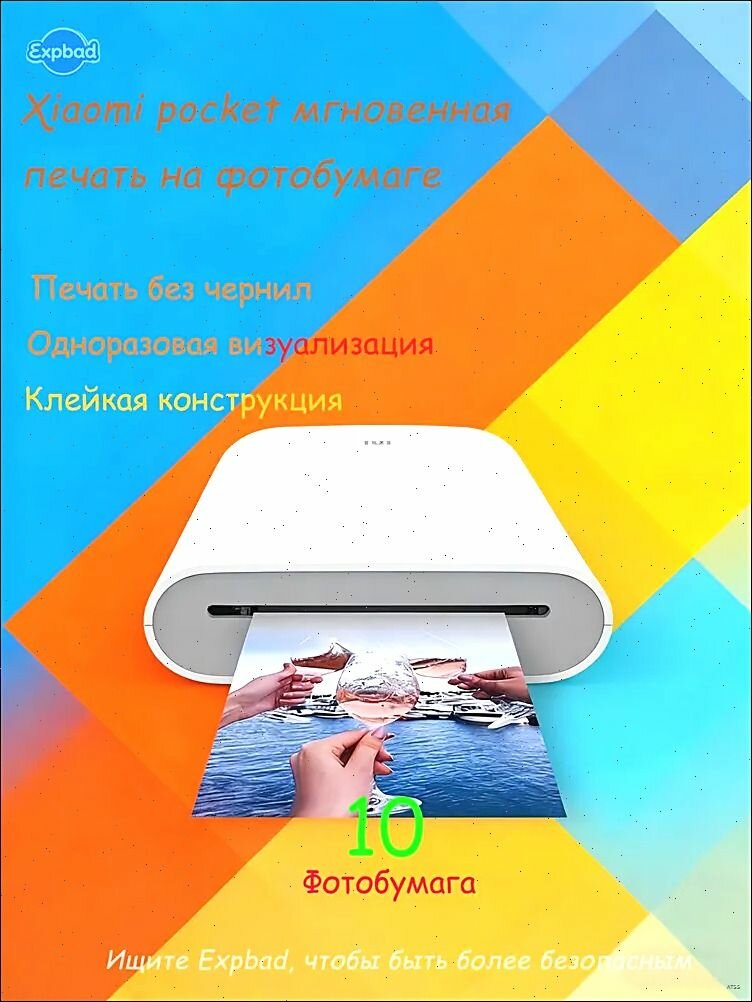 Мини-принтер pocket printing мгновенная фотобумага для мгновенной печати, 10 листов термо, Цветной