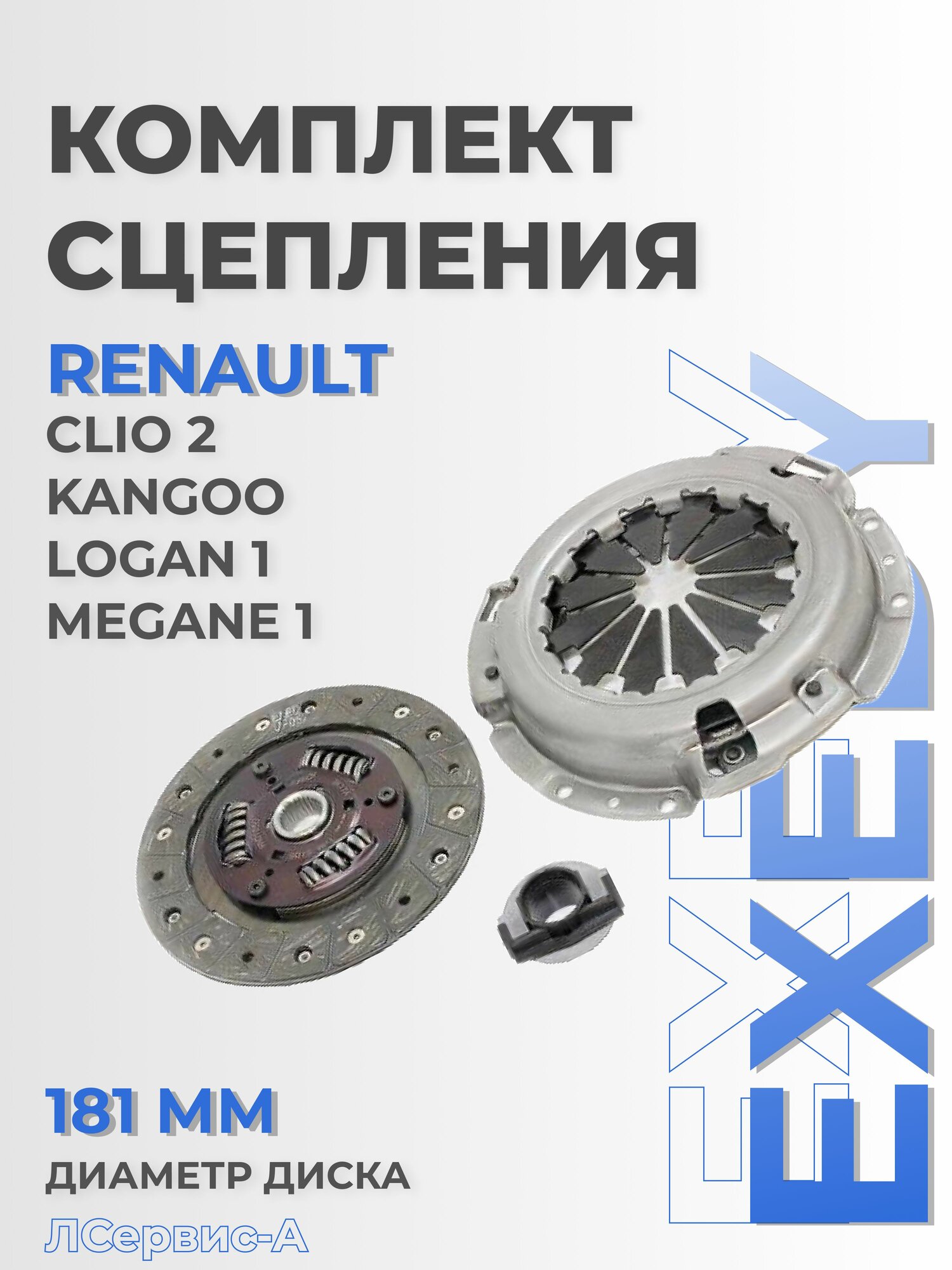 Комплект сцепления Exedy с выжимным подшипником SKF для: Renault Logan 1.4 Clio 2 Kangoo Megane 1