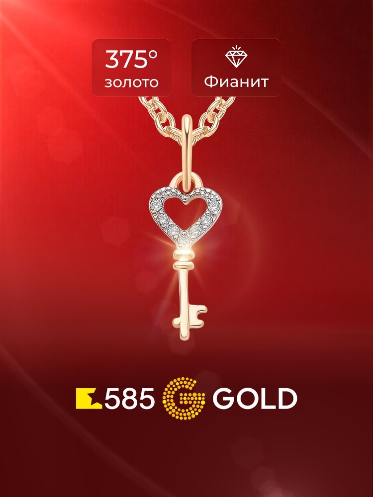 Подвеска, красное золото, 375 проба, родирование, фианит