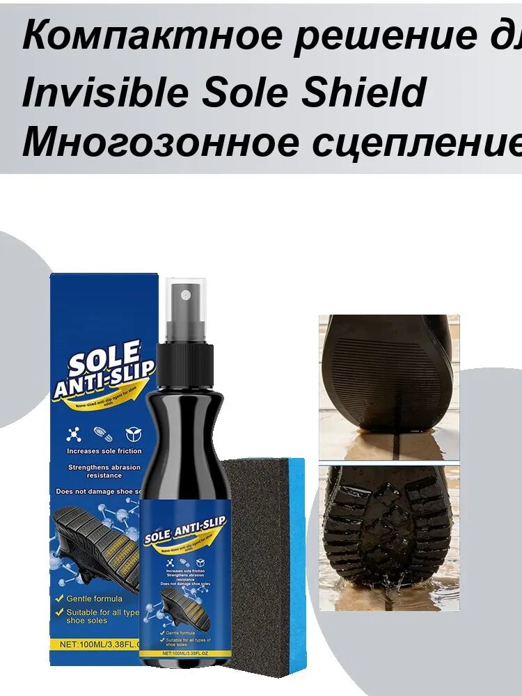 Противоскользящая долговечная защита