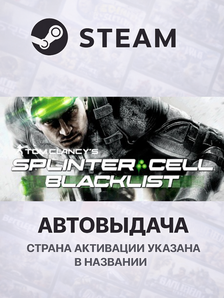 Tom Clancy's Splinter Cell Blacklist Standard Edition для PC/ПК, Steam Gift, Steam Deck, Казахстан