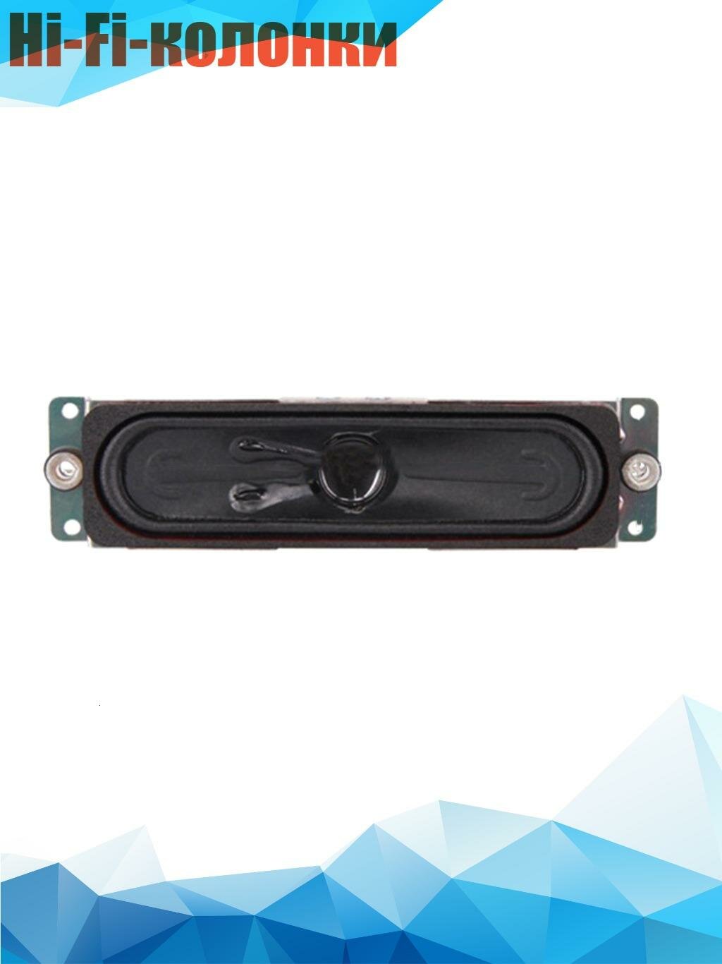 Hi-Fi-колонки, 1