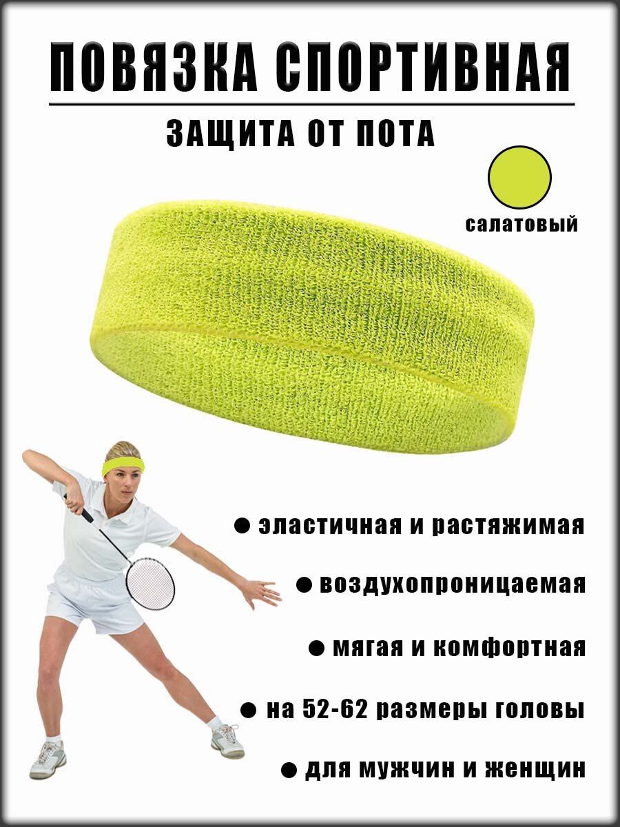Повязка спортивная для взрослых и детей