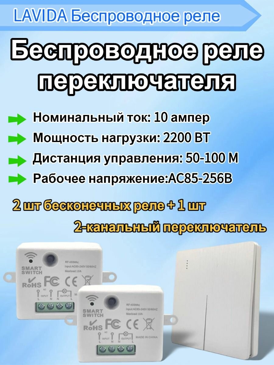 Пульт дистанционного управления реле 220V - 10A2200 Вт, умный дом 433 МГц для светодиодных ламп, двигателей, насосов