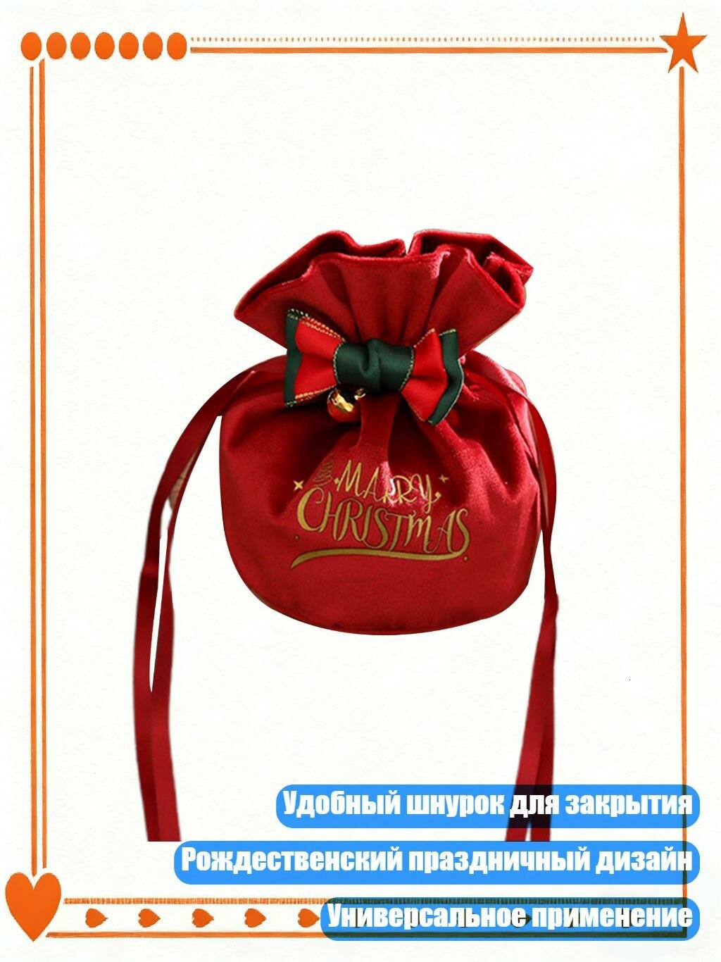 Велюровые мешочки с завязками для подарков, Ликер - Стиль