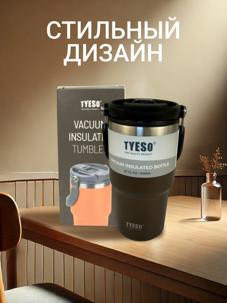 Термос Tyeso 600 мл — фото 1