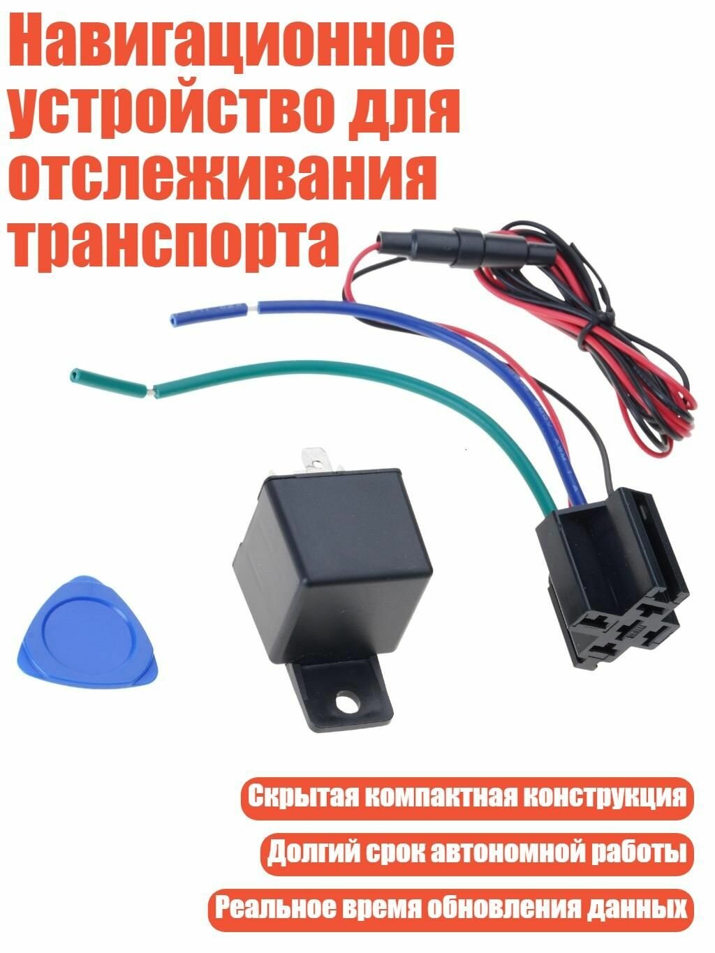 Навигационное устройство для отслеживания транспорта, CJ720 - 2g