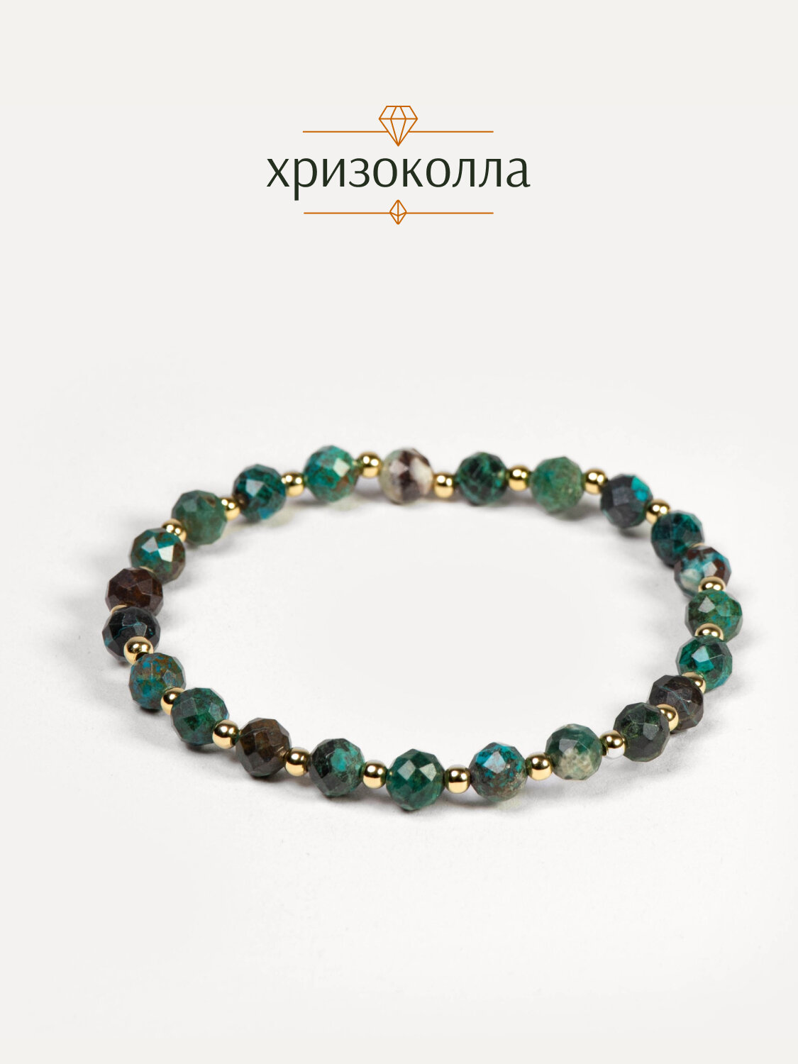 Эластичный браслет, хризоколла