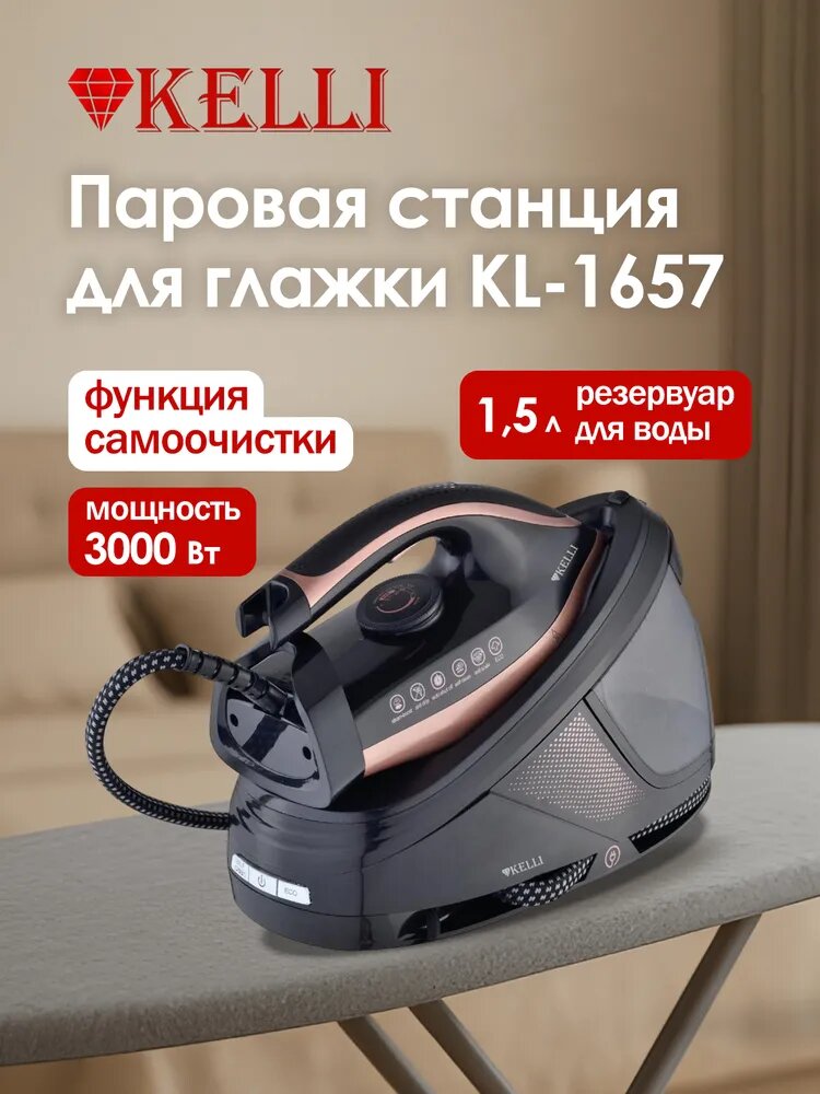 Паровая станция Kelli KL-1657, мощность 3000Вт, керамическая подошва, 1.5л, черный
