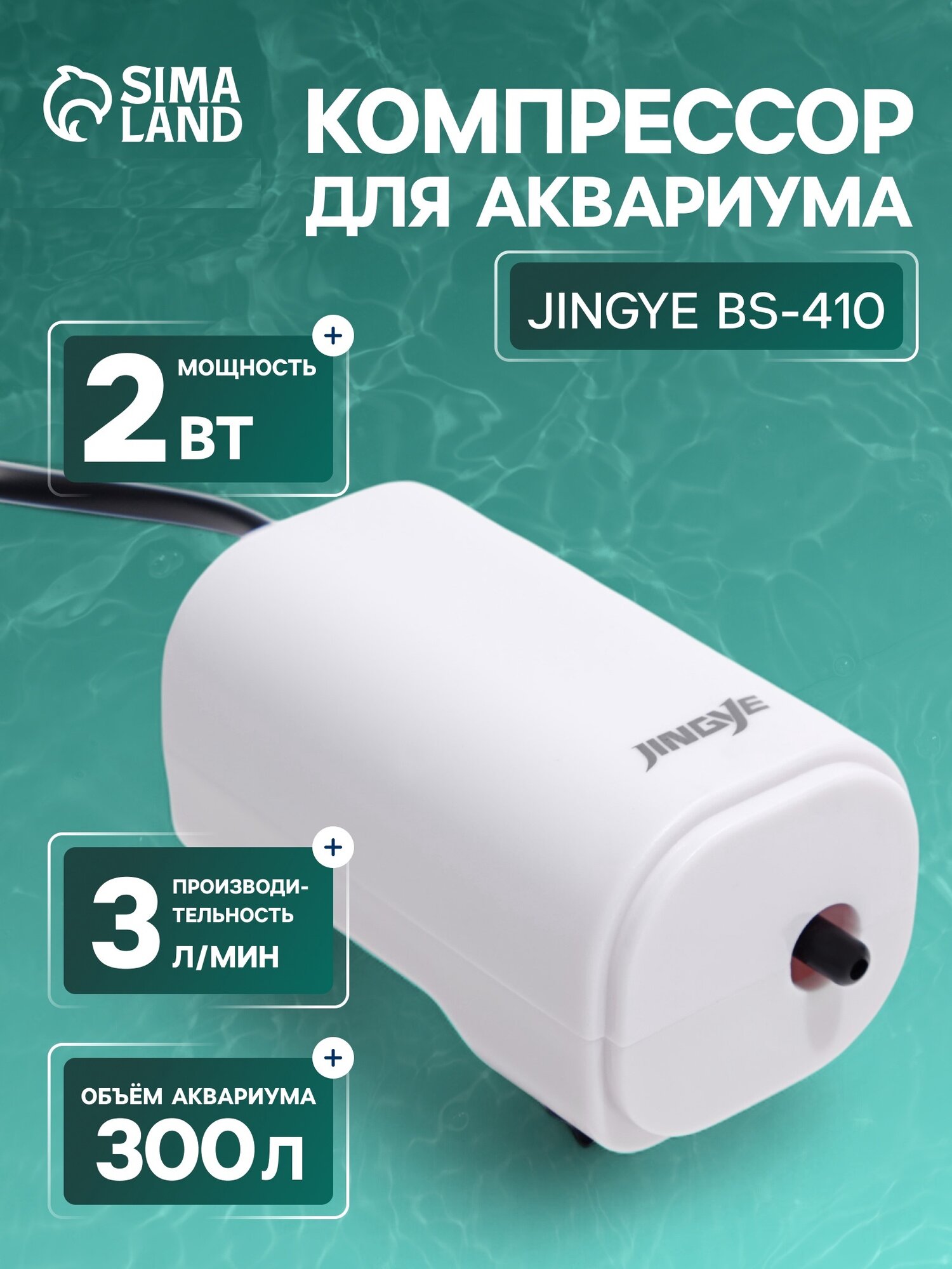 Компрессор воздушный JINGYE YE-911, бесшумный, 3 л/мин, 2 Вт