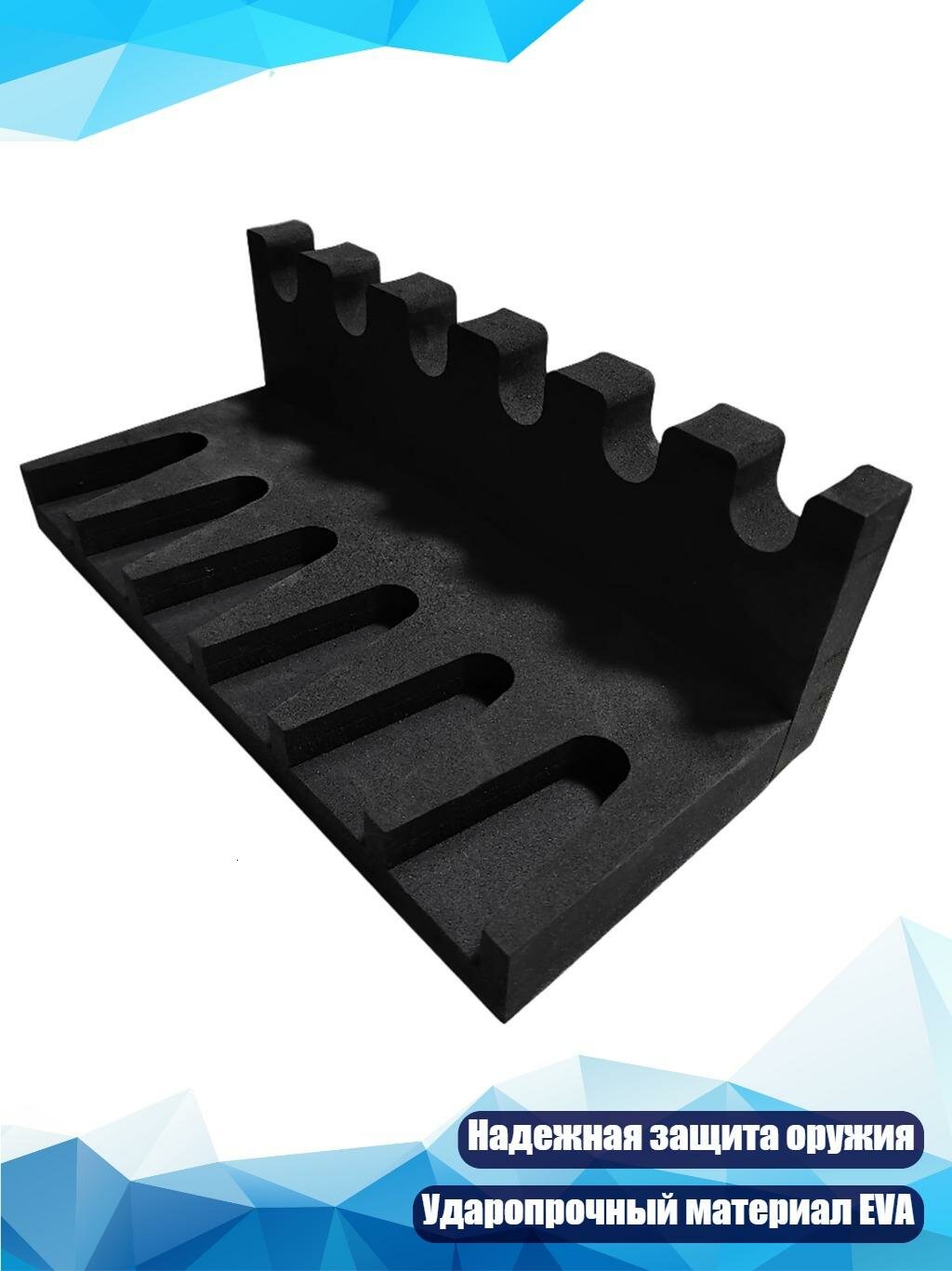 Держатель для пистолетов из ЭВА