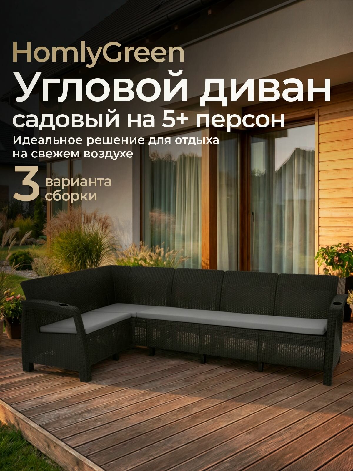 Диван садовый Ротанг угловой 200x200x79 см, мокко (+подушки серого цвета)