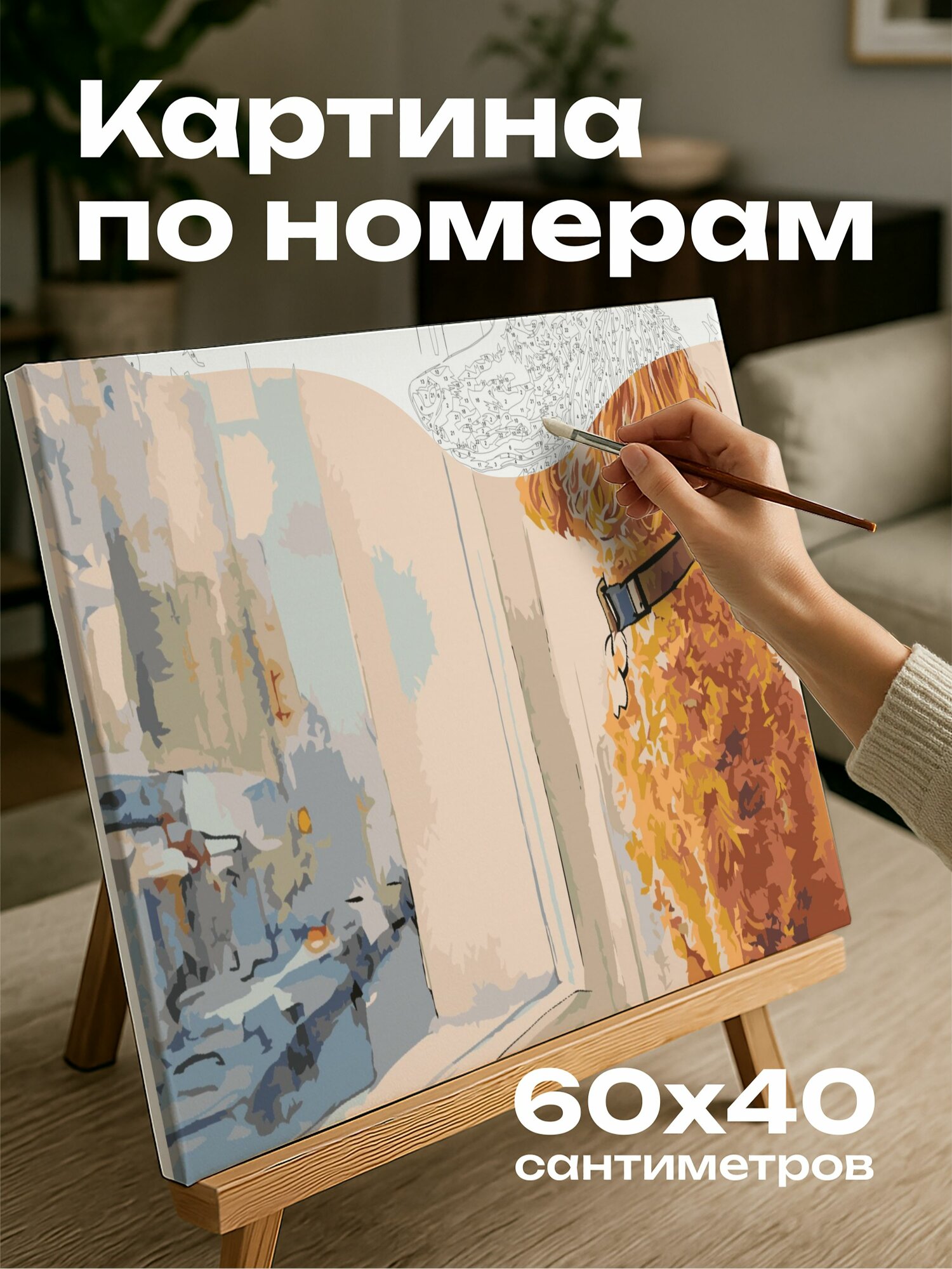 Картина по номерам 60x40 см, акварель, пудель, очки, окно, улица, город, изысканность, шарм, детализированный