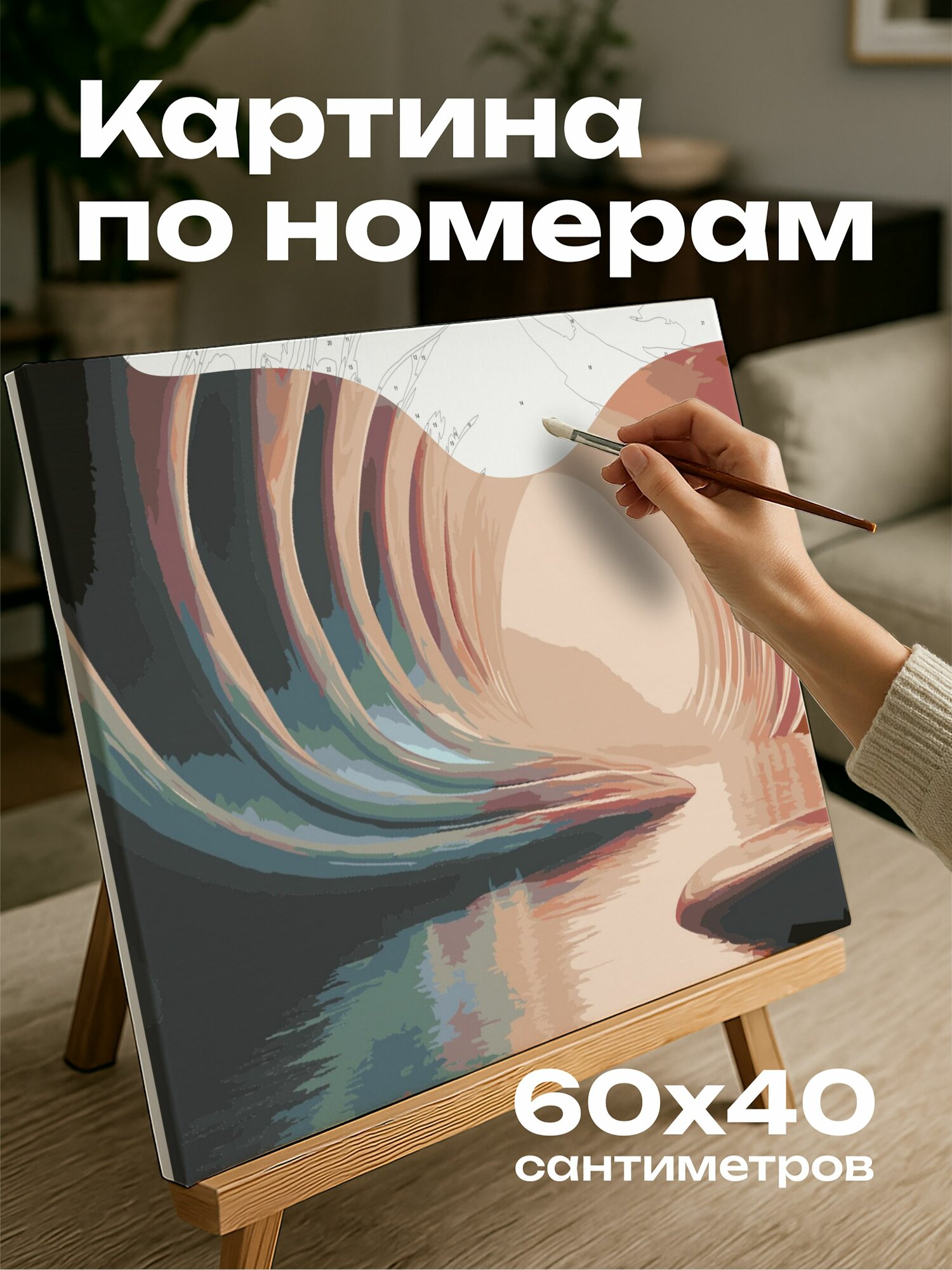 Картина по номерам 60x40 см, 3D-рендеринг, реверберация звука, мерцающие волны энергии, полупрозрачные