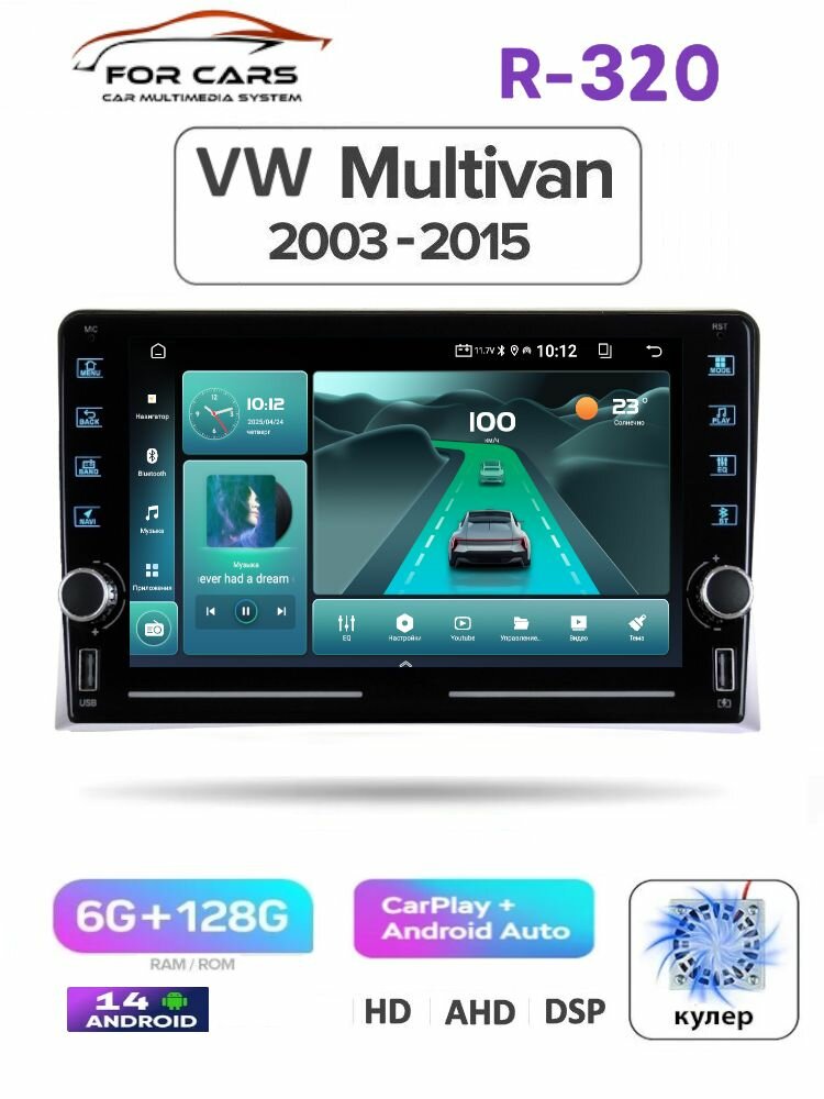 Магнитола R320 Volkswagen Multivan T5 2003-2015 с Android 14 - Память 6+128Gb - CarPlay + Android Auto - Кулер