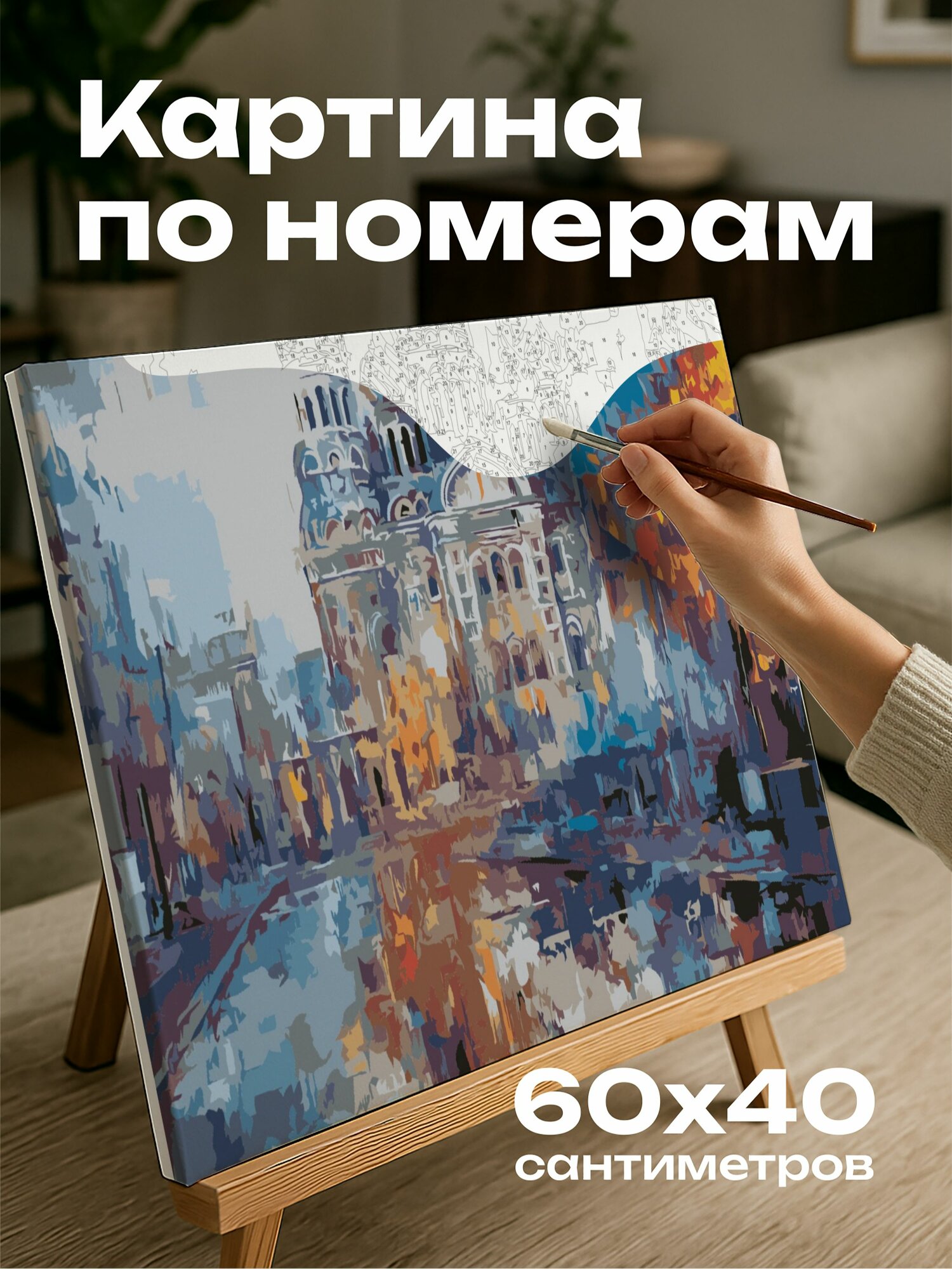 Картина по номерам 60x40 см, масляная картина, храм Спаса-на-Крови, Санкт-Петербург, величие архитектуры, яркие краски