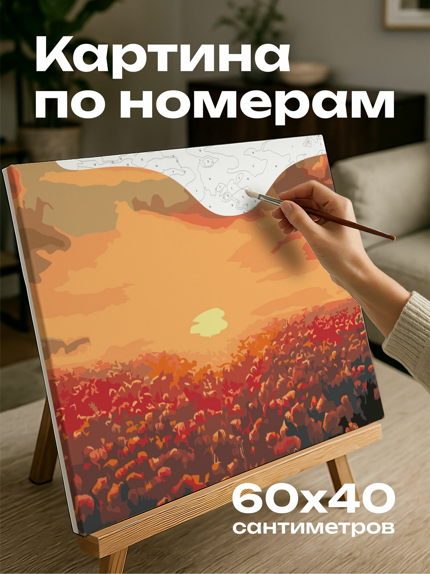 Картина по номерам 60x40 см, маковое поле, закат, теплый свет, золотистый, малиновые цветы, природное великолепие