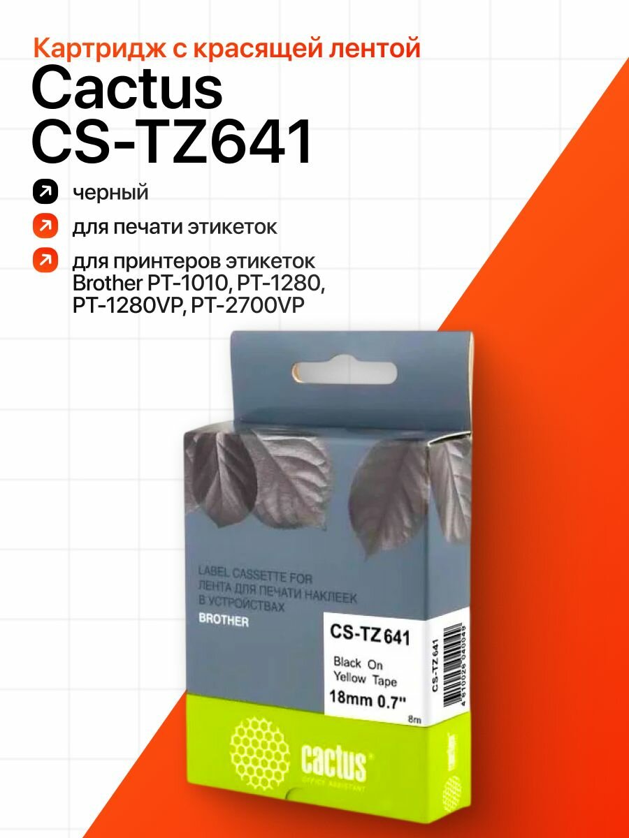 Картридж с красящей лентой Cactus CS-TZ641, черный, для принтеров этикеток Brother PT-1010, PT-1280, PT-1280VP, PT-2700VP
