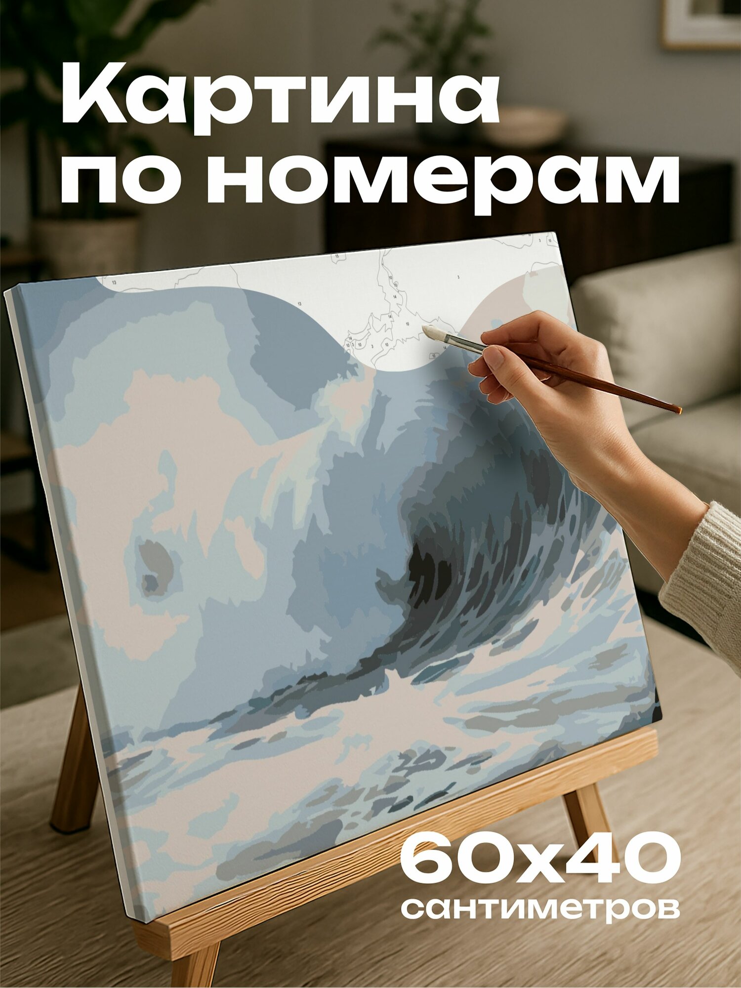 Картина по номерам 60x40 см, картины маслом, водная стихия, разбивающиеся волны, скалистые берега, энергия, движение
