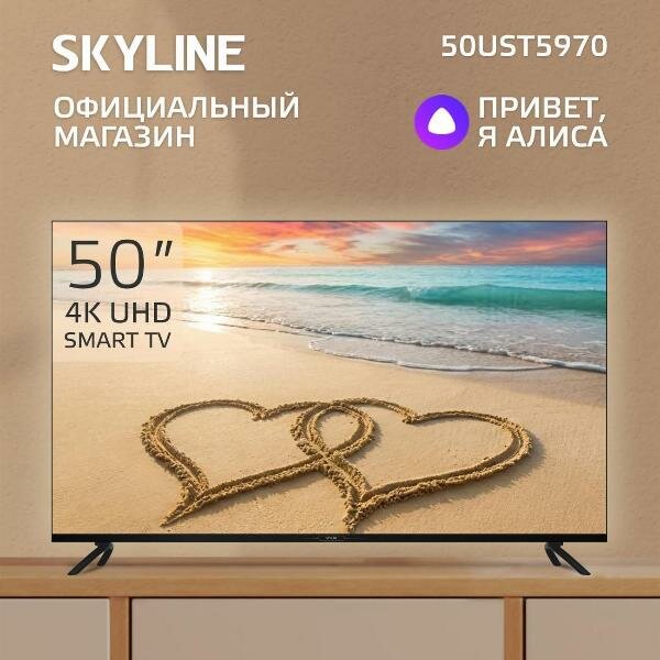 Телевизор Skyline 50UST5970
