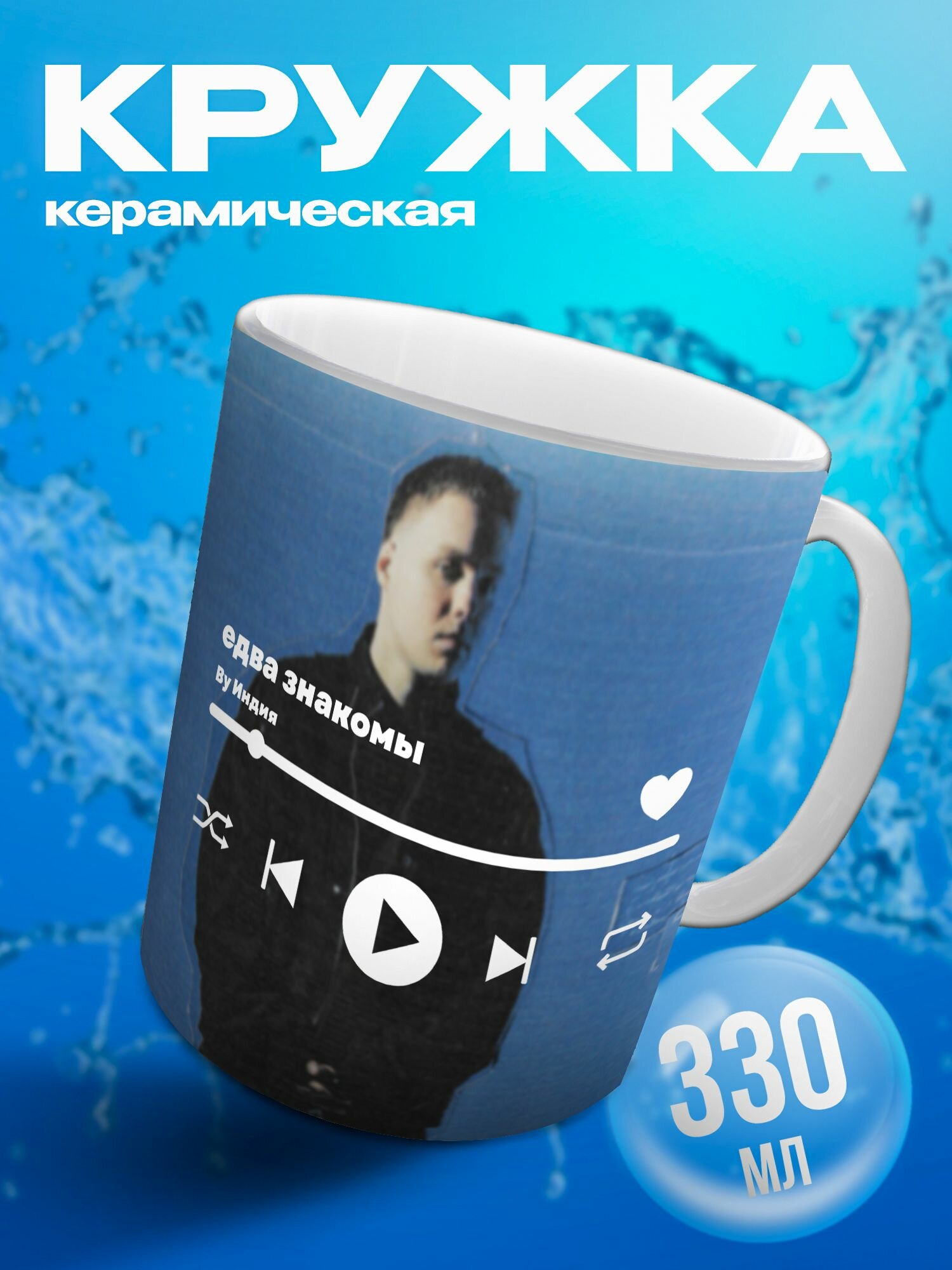 Кружка By Индия / едва знакомы