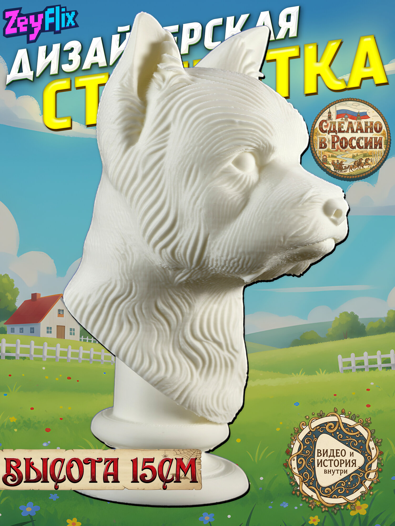 Статуэтка ZeyFlix "Вест-хайленд-уайт-терьер", белая, пластик, 15 см