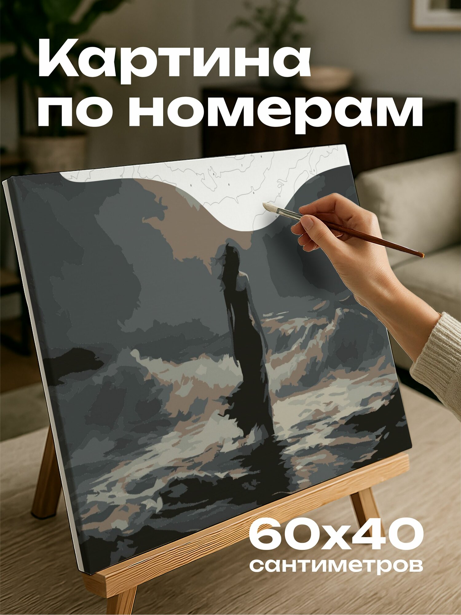 Картина по номерам 60x40 см, картина маслом, женская фигура, штормовое море, разбивающиеся волны, темные облака